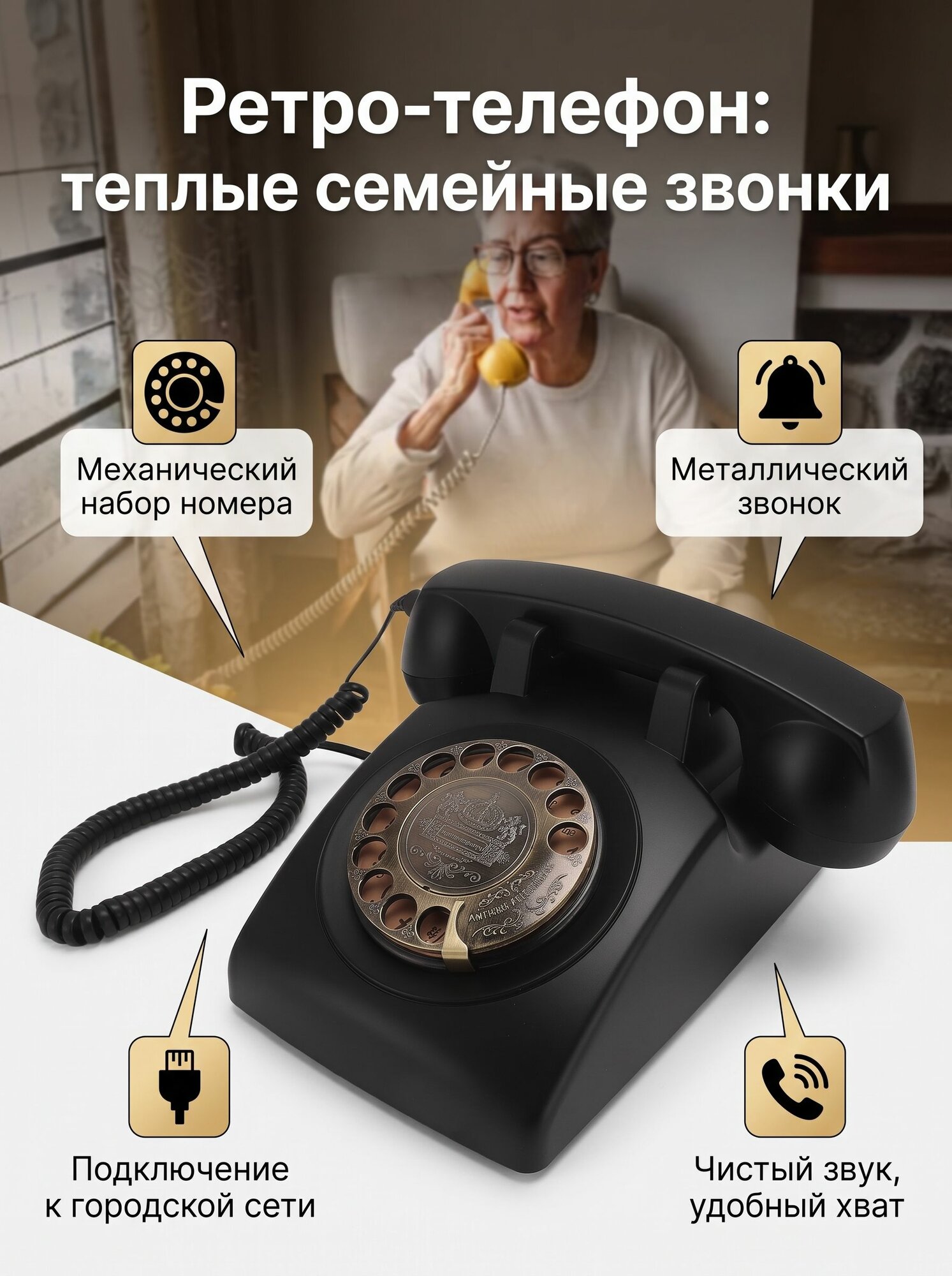 Дисковый телефон в стиле ретро чёрный