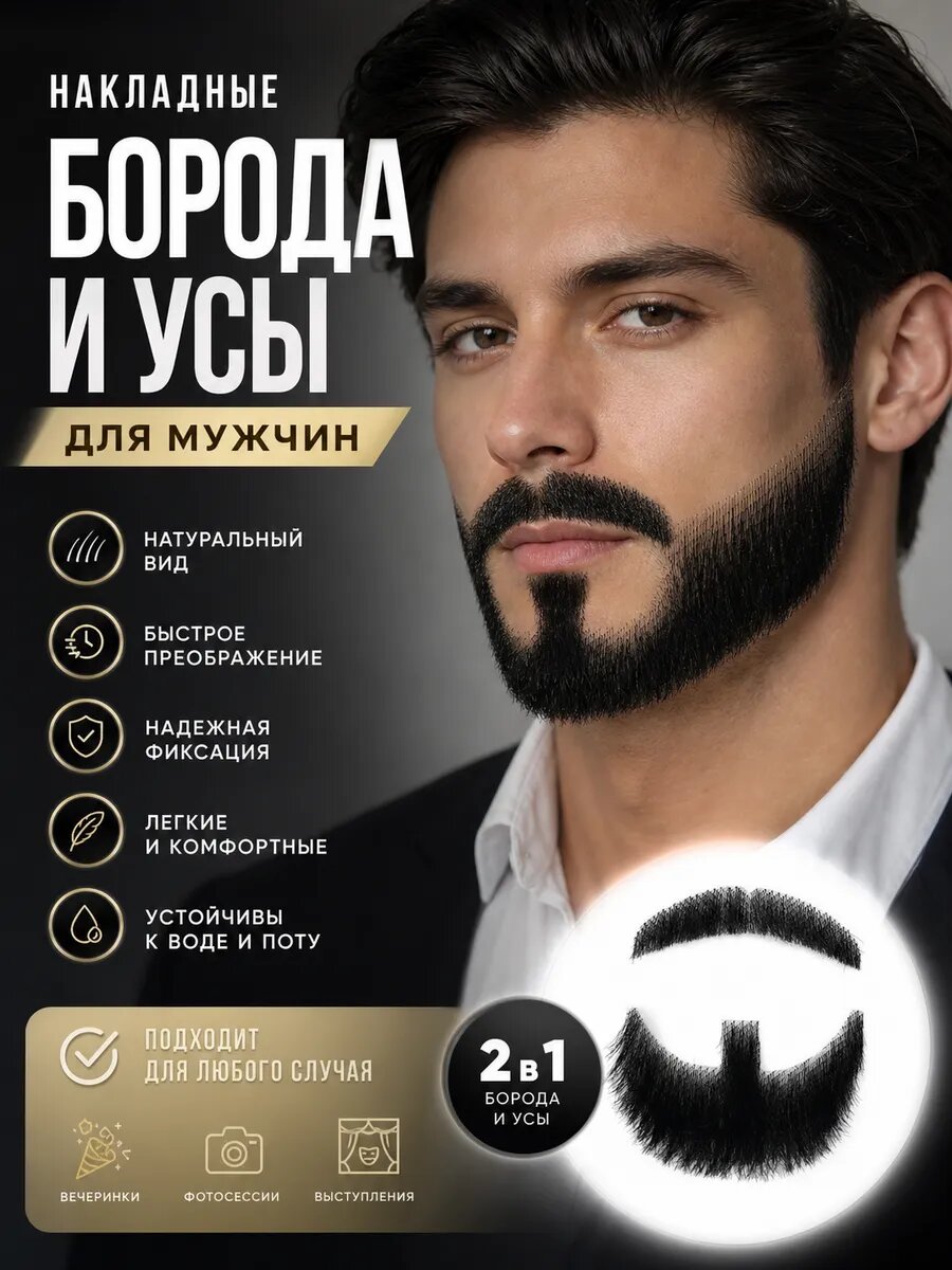 Усы реалистичные накладные ручной работы