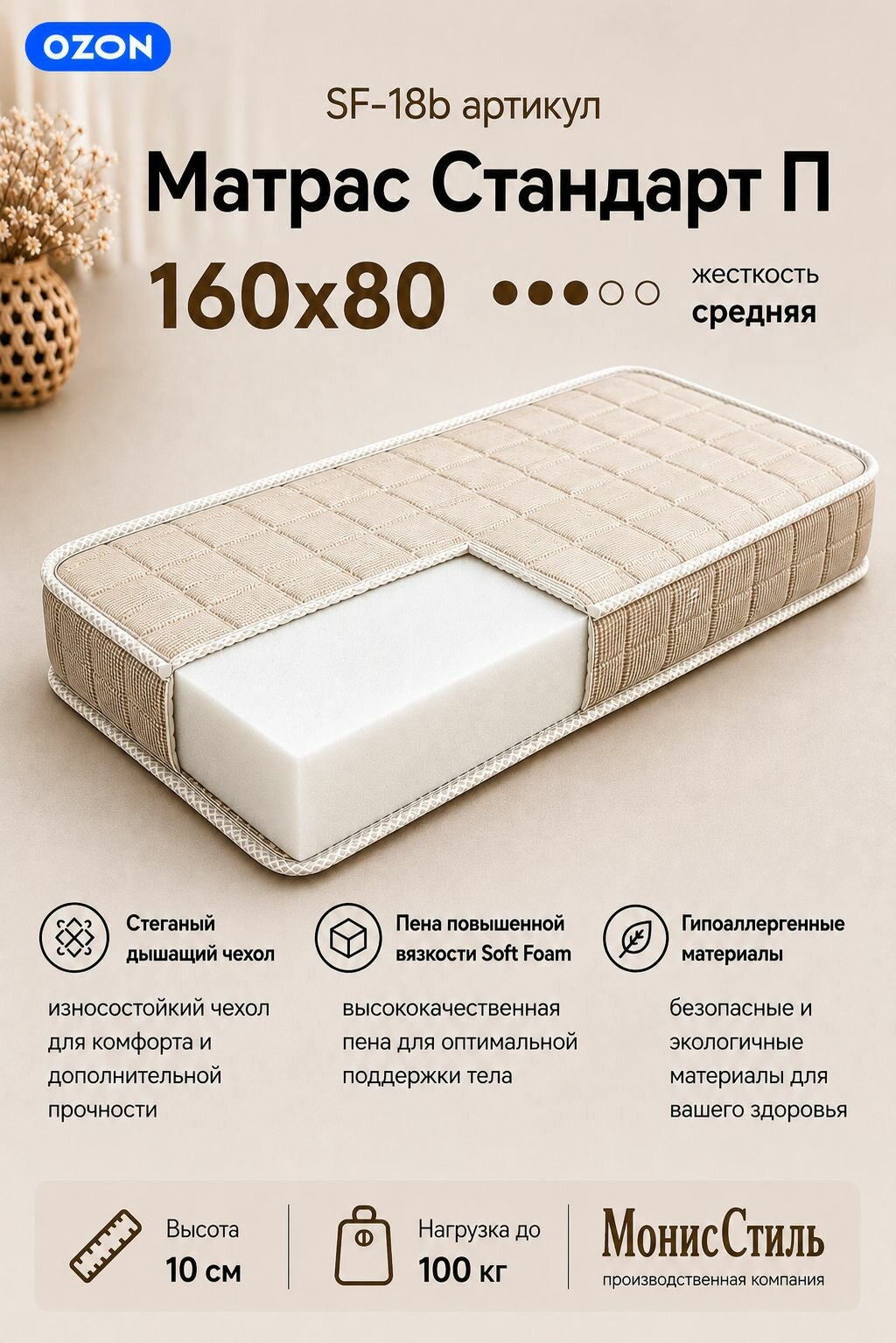 Матрас Стандарт детский 160*80*10 см арт. SF-18b