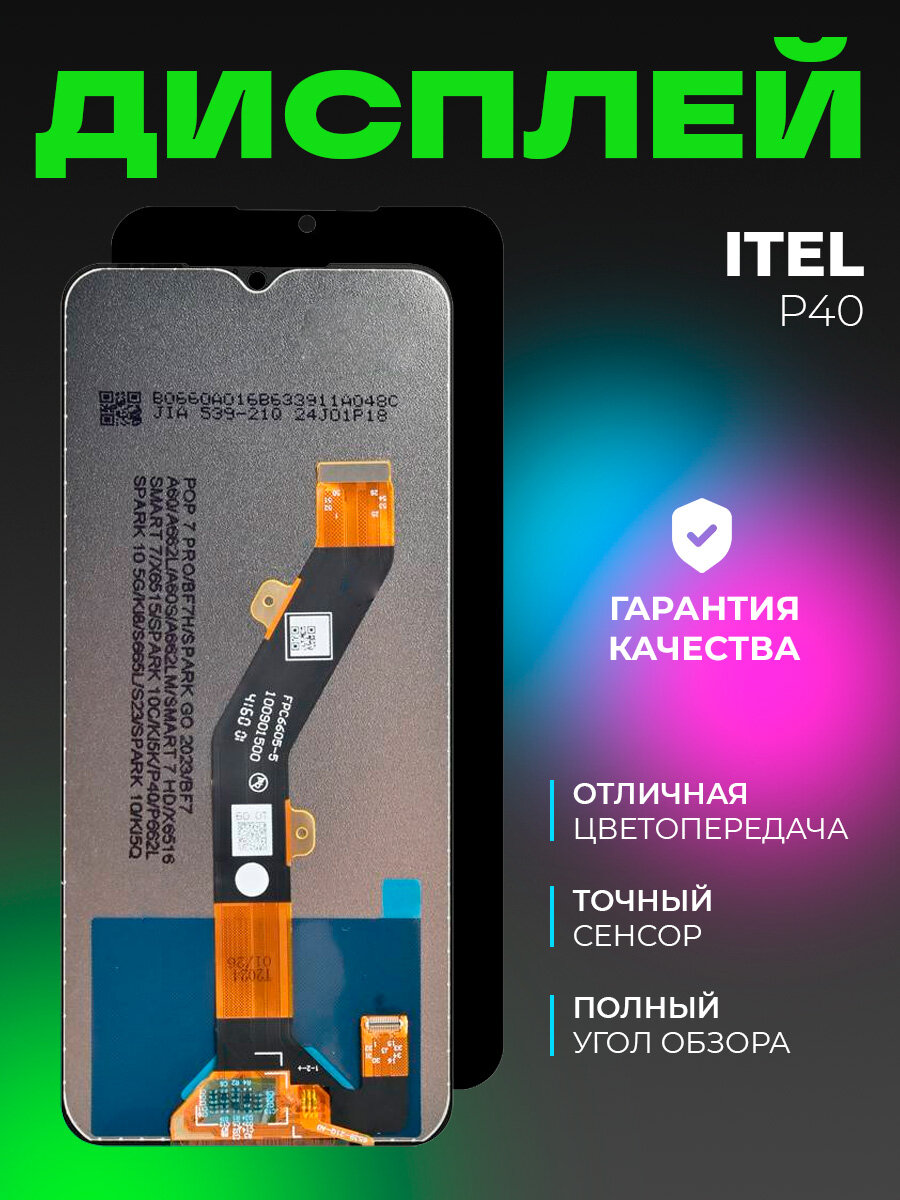 Дисплей для Itel P40 в сборе с тачскрином, черный