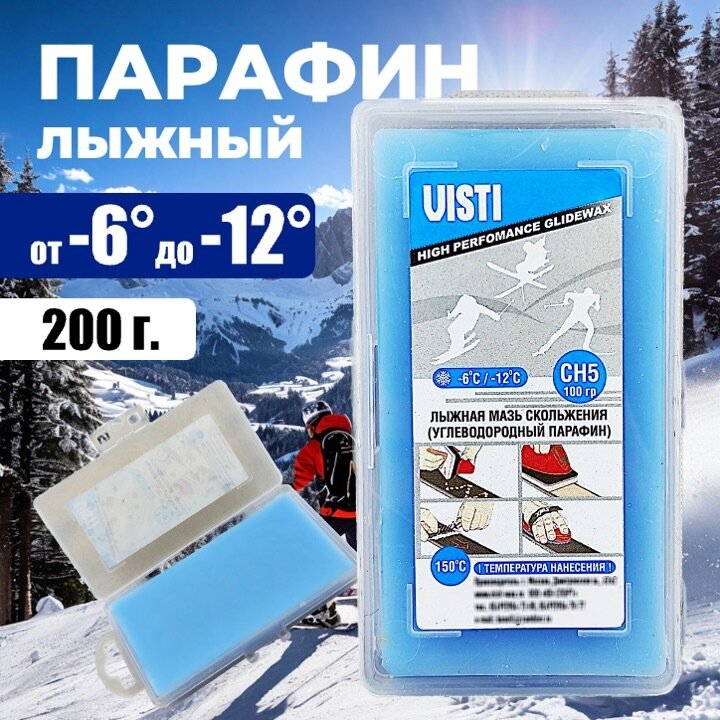Парафин лыжный Visti CH5, -6°/-12°, 200 гр.