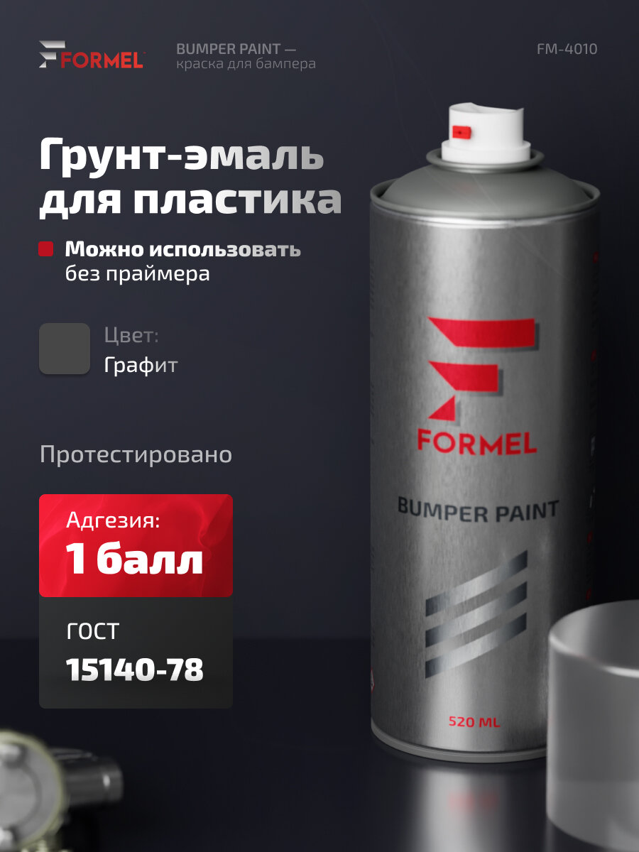 Грунт-эмаль для пластика и бампера 1К графит 520 мл аэрозоль FORMEL/ акриловая грунтовка для автомобиля, аэрозоль
