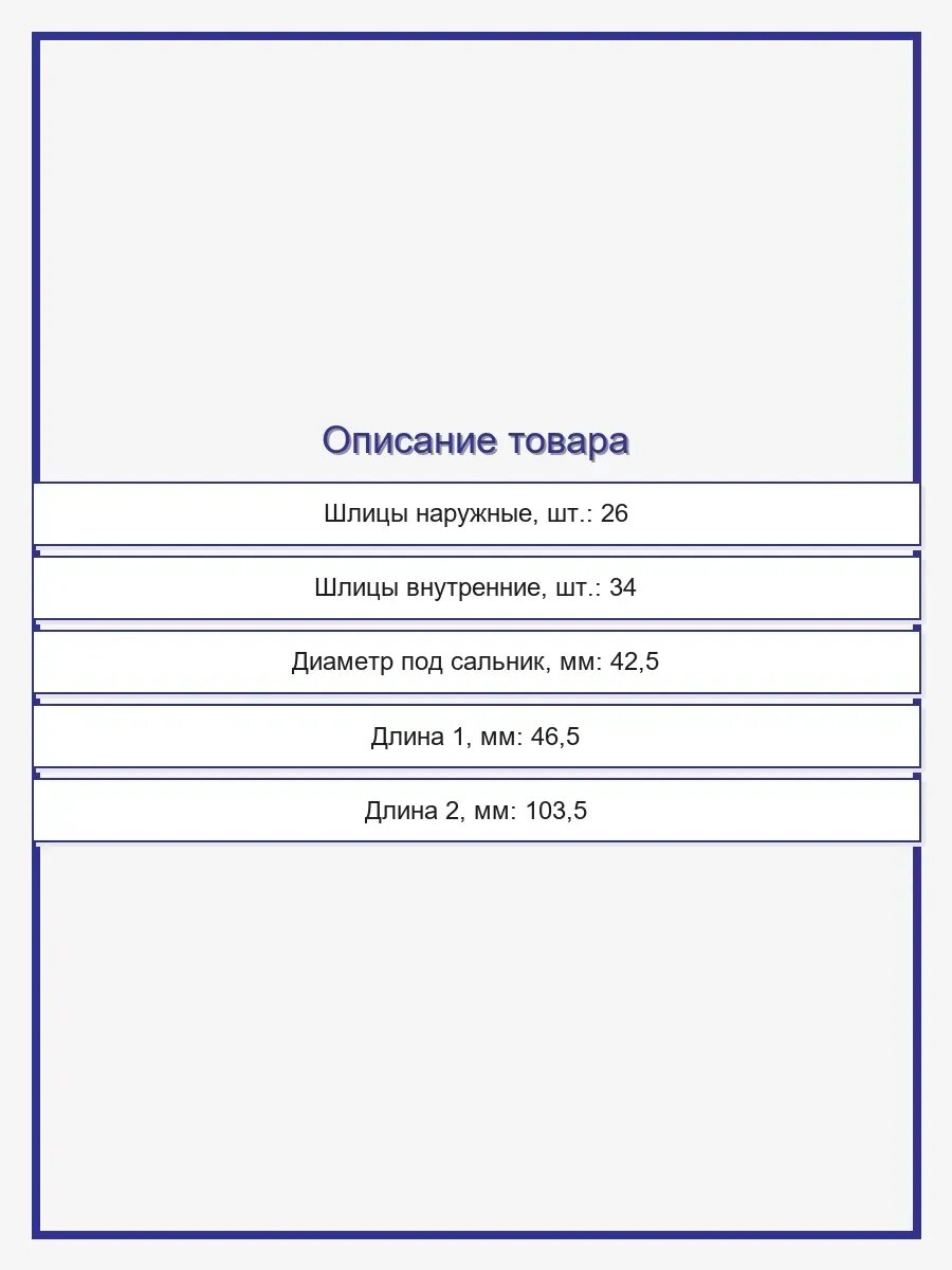 ШРУС внутренний, слева — фото 1