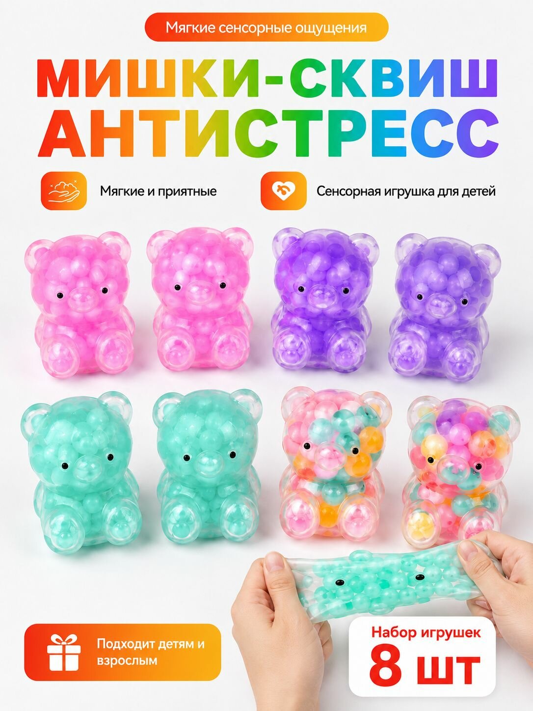 Набор антистресс игрушек 8 шт: милые игрушки-антистресс Медвежонок , подарок детям для развития моторики мишка мялка развивающие игрушки для детей