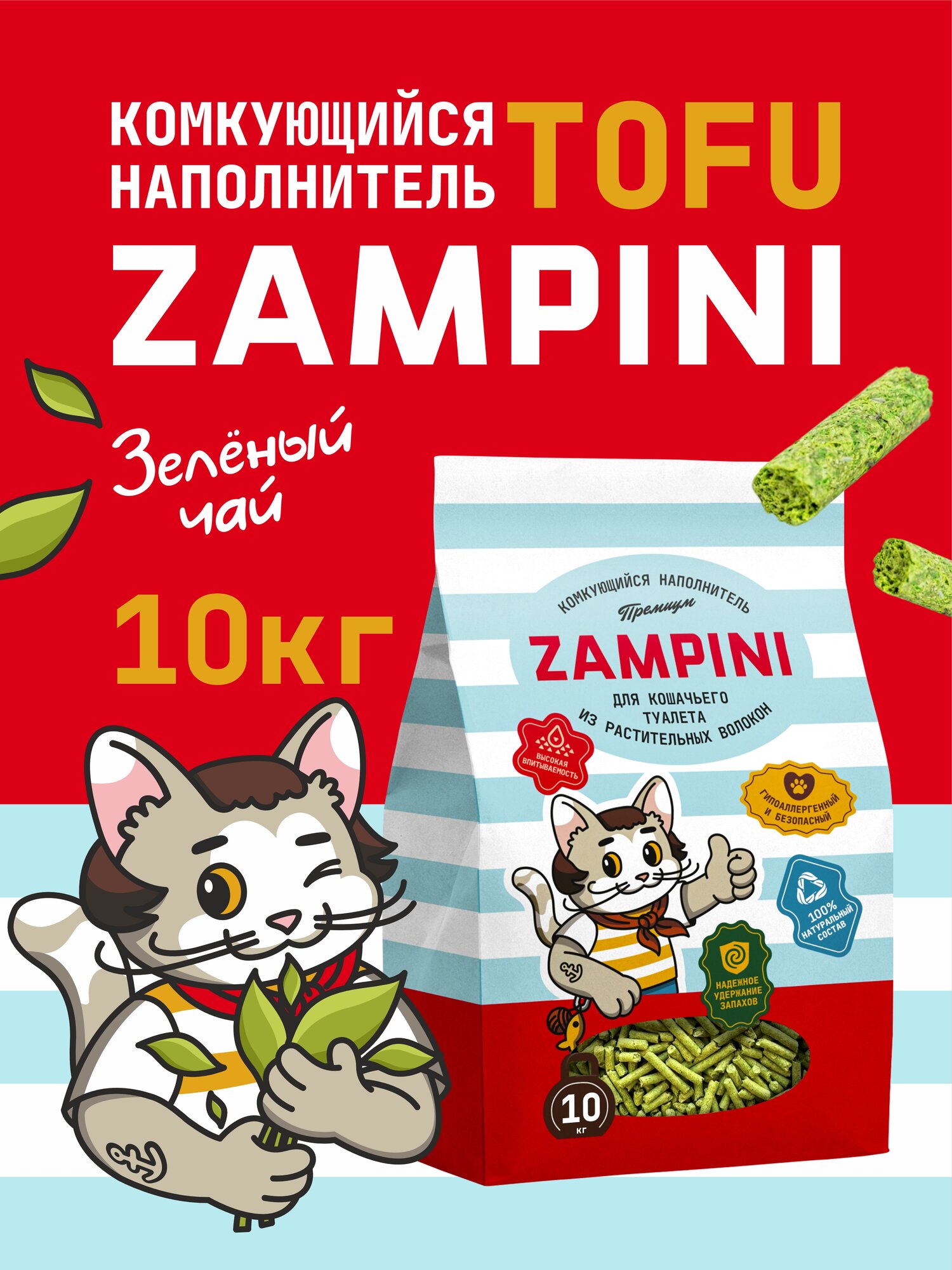 Наполнитель для кошачьего туалета комкующийся тофу 10 кг ZAMPINI