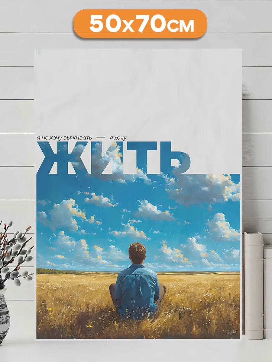 Картина на стену для дома Мотивация настроения 50х70 см