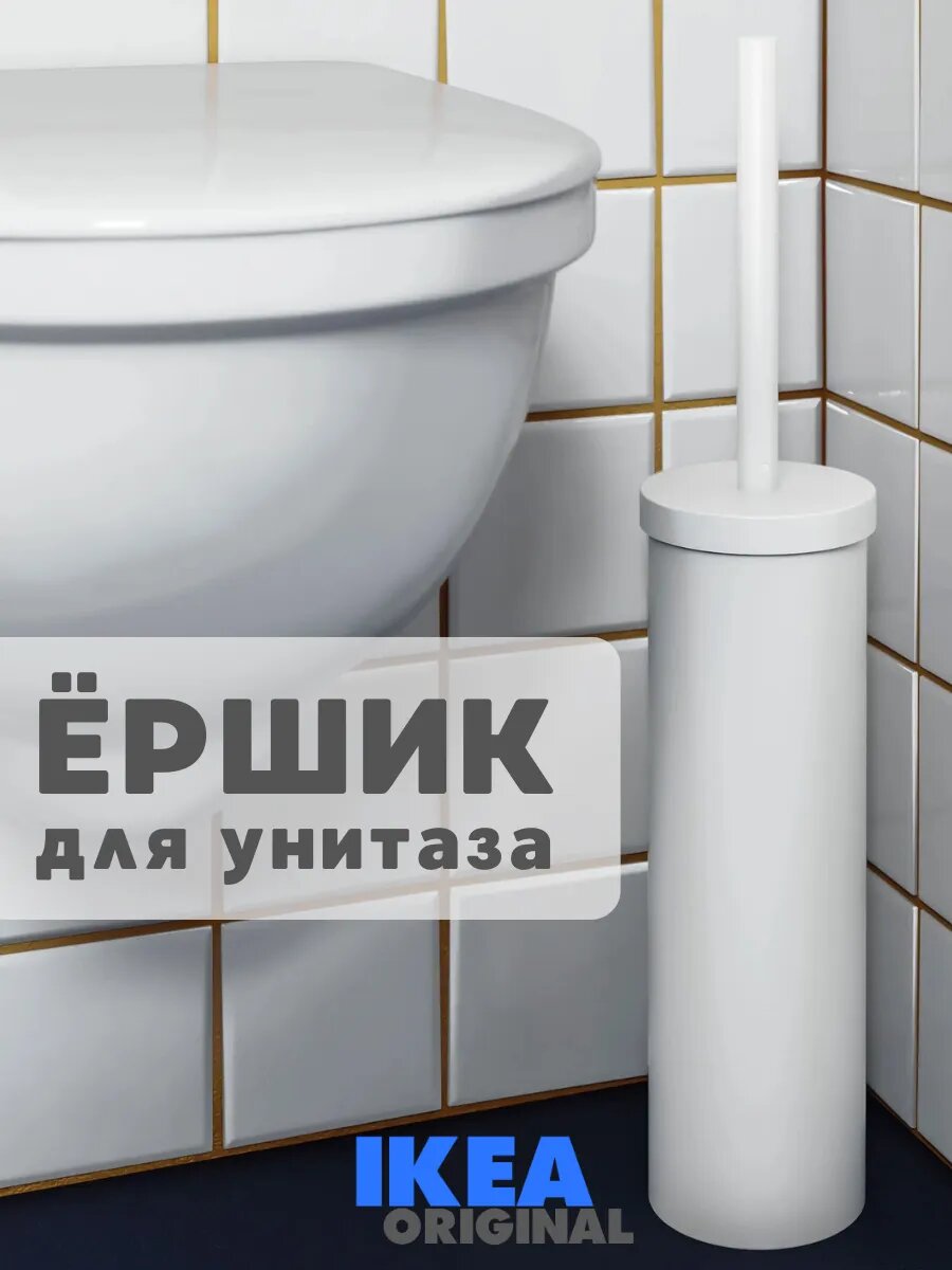 Щетка для унитаза Икеа Энудден белая