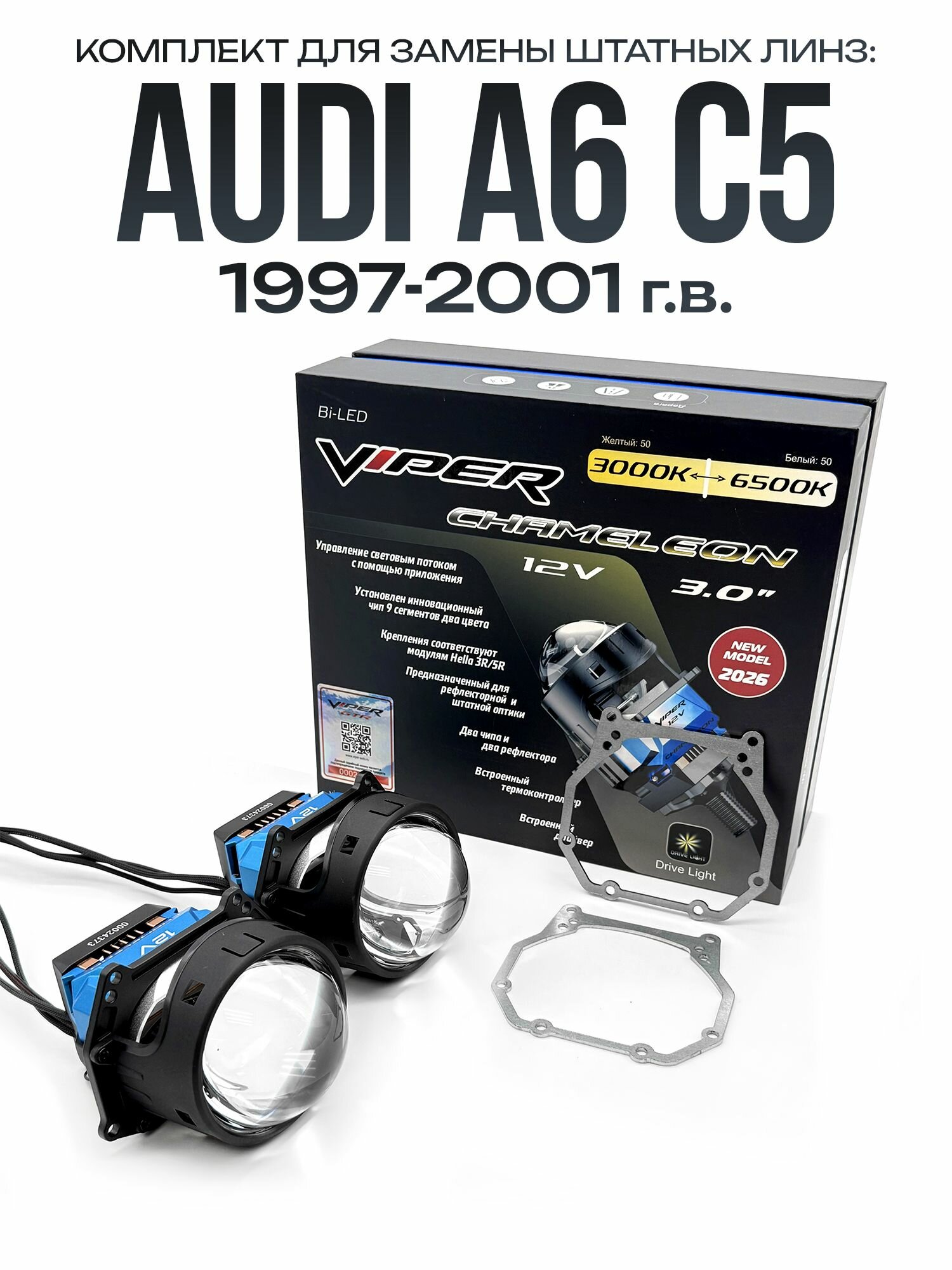Светодиодные линзы Viper Chameleon 3000-6500к 75w для фар Audi A6 C5 1997-2001 / Билед линзы Вайпер с настройкой цвета на Ауди А6 С5