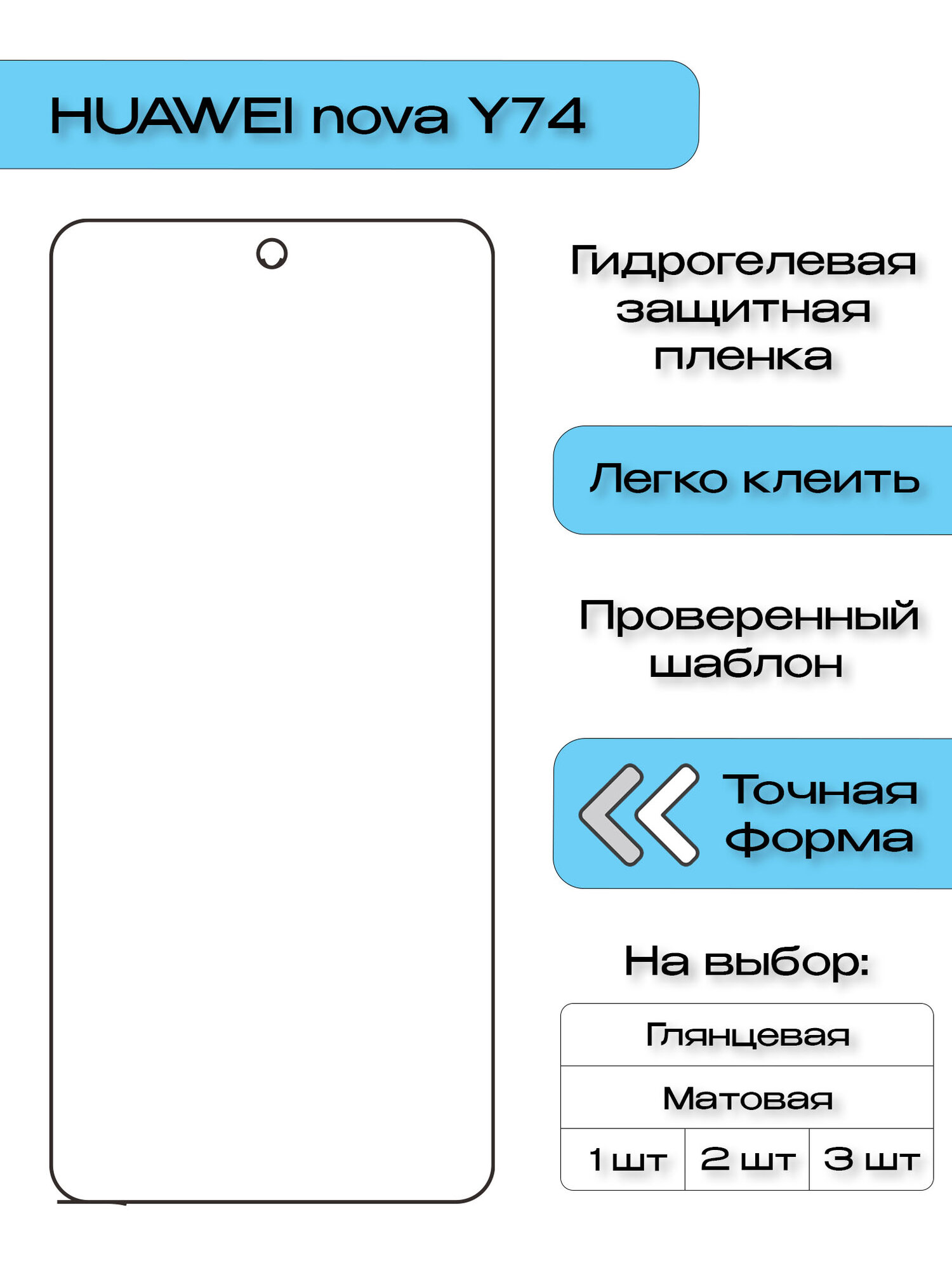 Гидрогелевая защитная пленка для Huawei Nova Y74, матовая на экран