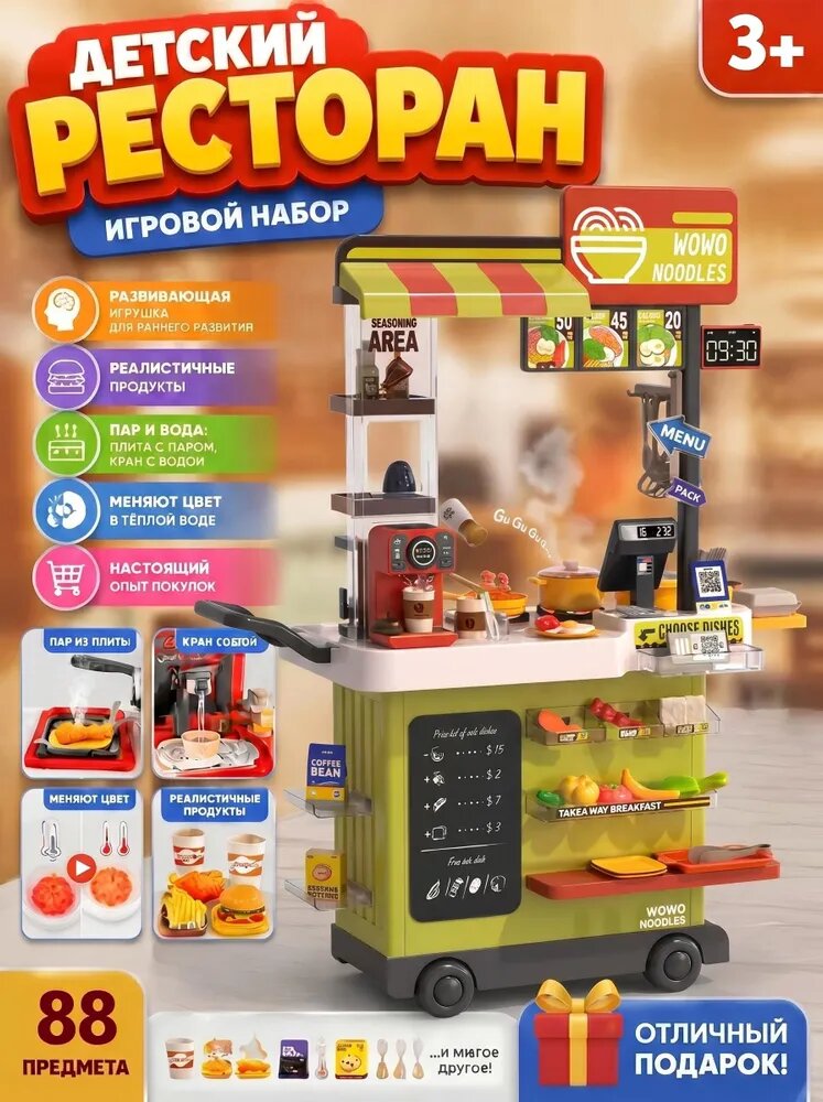 Детская игровая касса Игра-симулятор ресторана, подача воды, эффект дыма