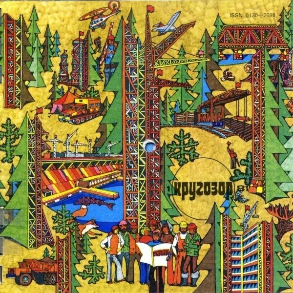Кругозор №1/1981