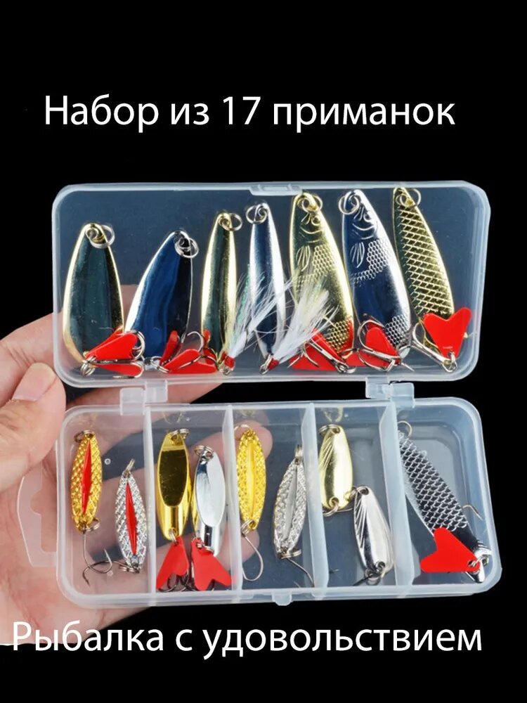 Набор блесен 17 штук, колеблющаяся, тройной крючок, размер № 2/0, Китай