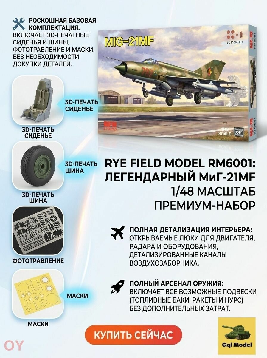 Сборная модель самолета МиГ-21МФ 1/48 -6001, Истребитель -21MF с 3D-деталями и интерьером, Пластиковый конструктор для склеивания