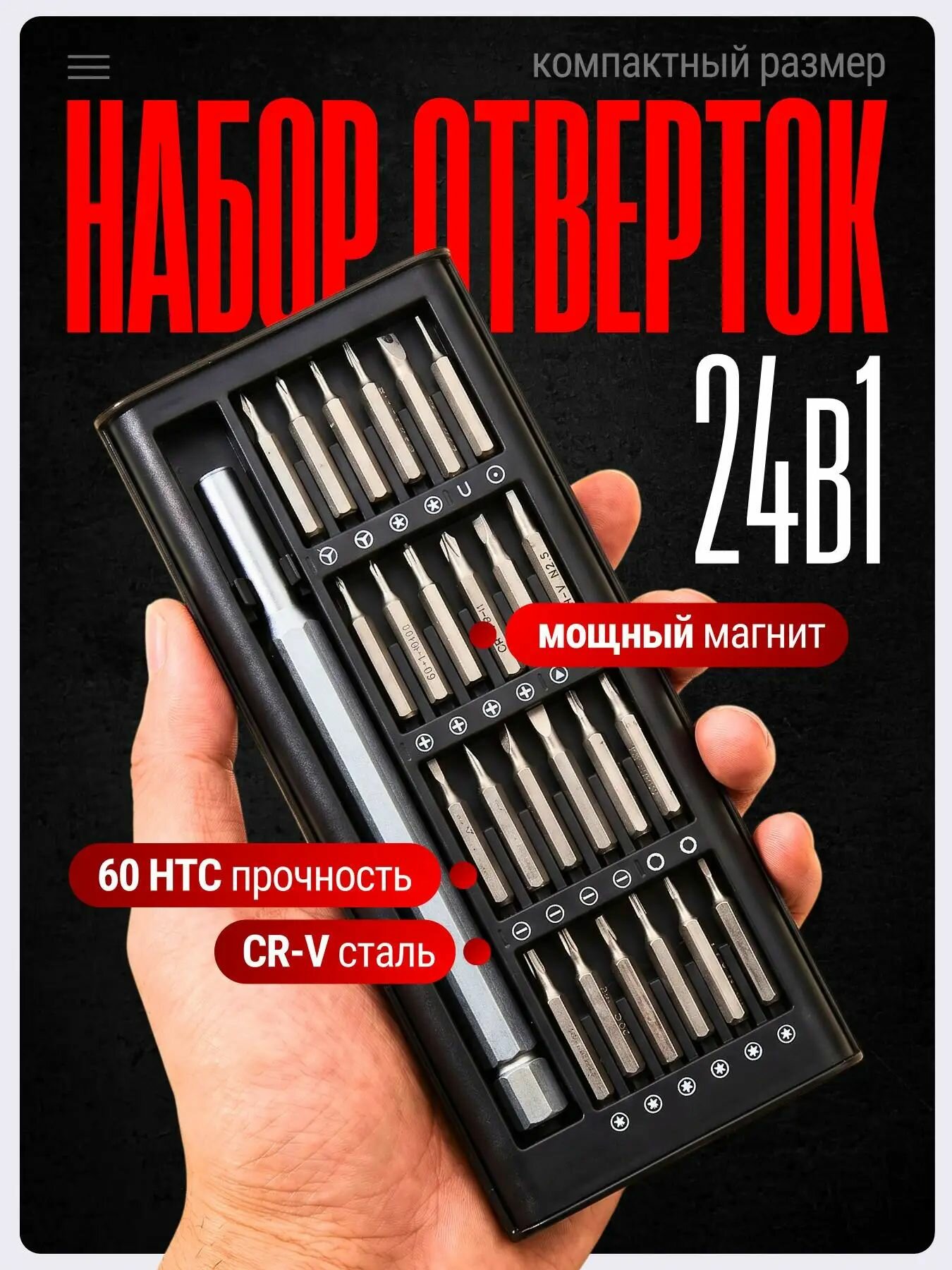 Набор бит для точных работ 24 в 1, набор отверток-