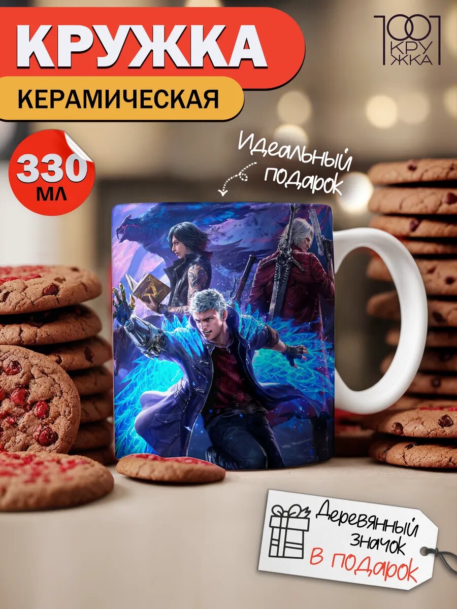 Кружка Devil May Cry