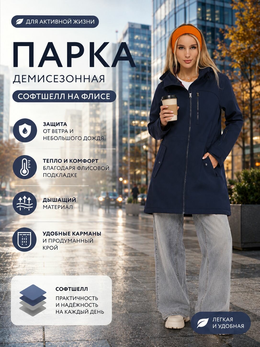 Парка Базовая коллекция