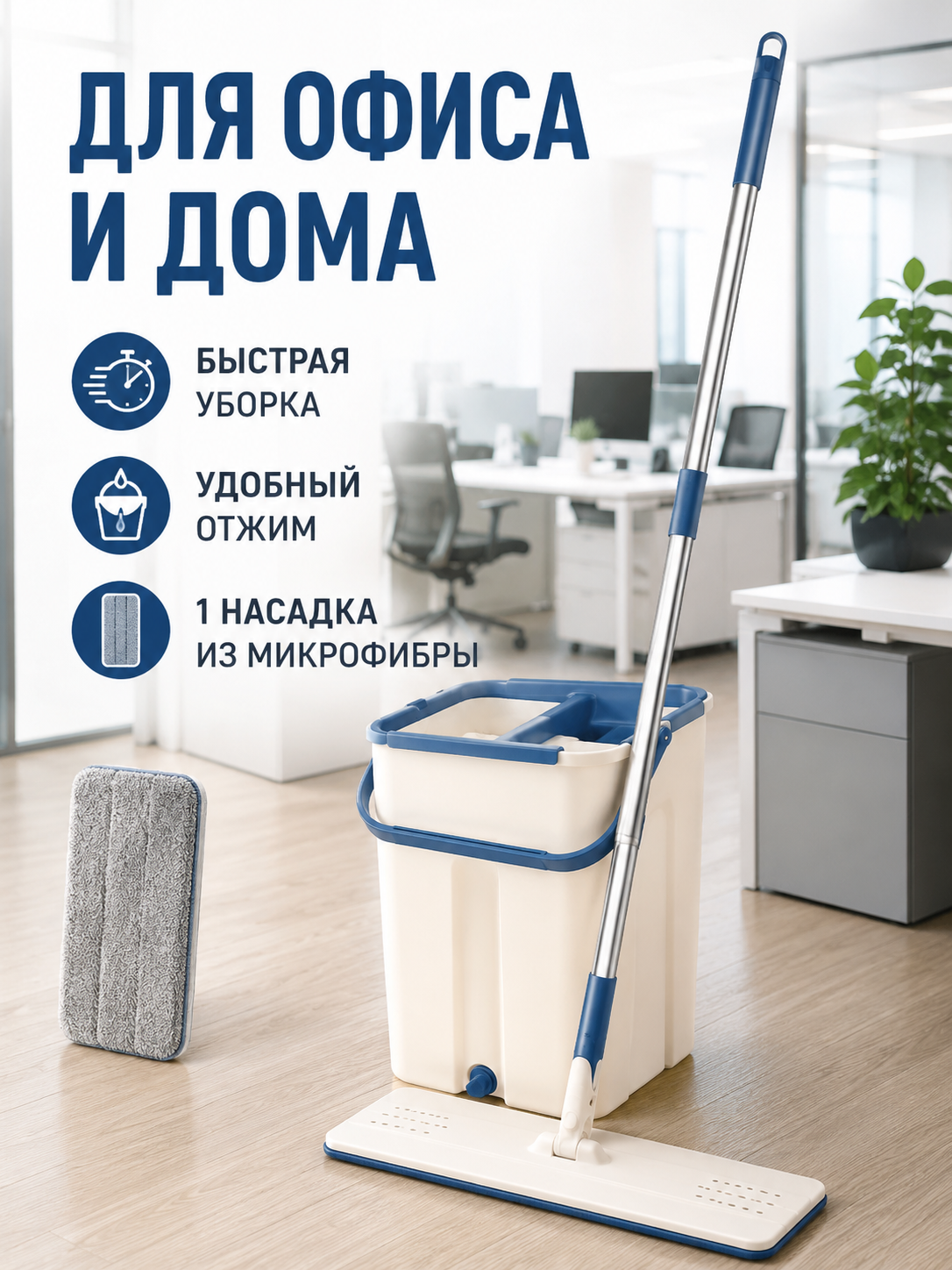 Швабра для офиса с ведром и отжимом, плоская микрофибровая швабра для уборки пола