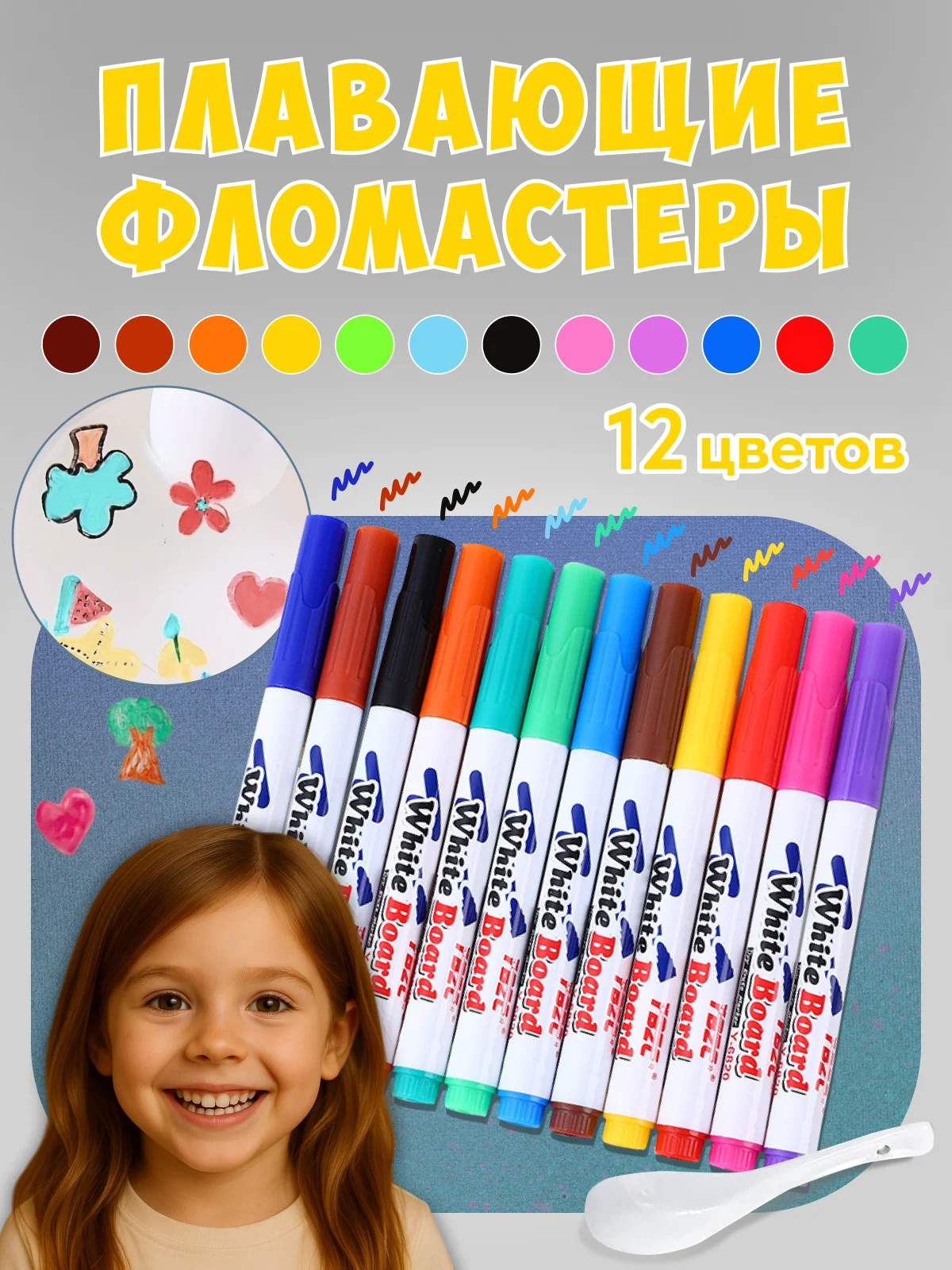 Фломастеры плавающие 12 шт, разноцветные, для рисования на воде
