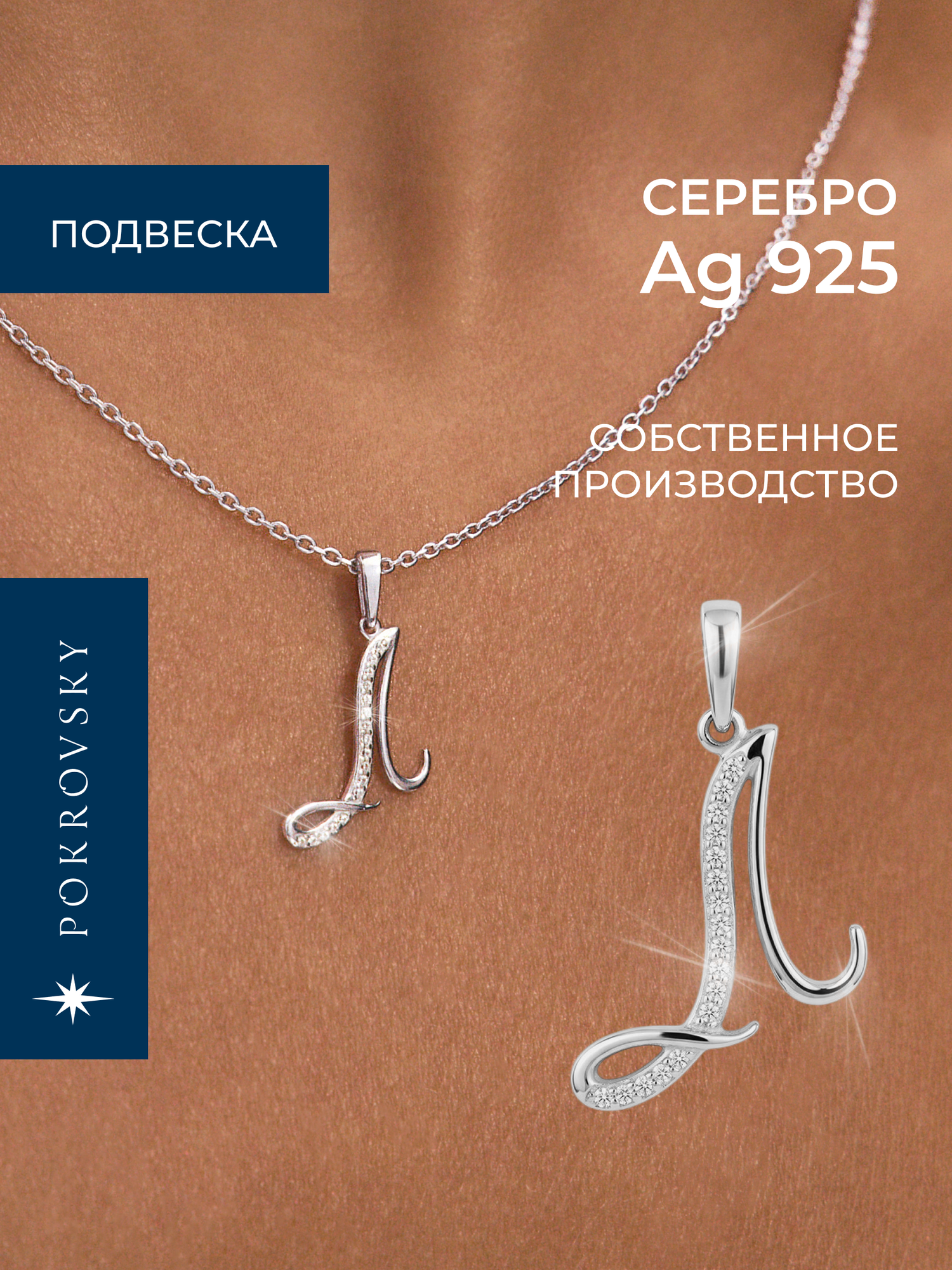 Подвеска POKROVSKY, серебро, 925 проба, родирование, фианит
