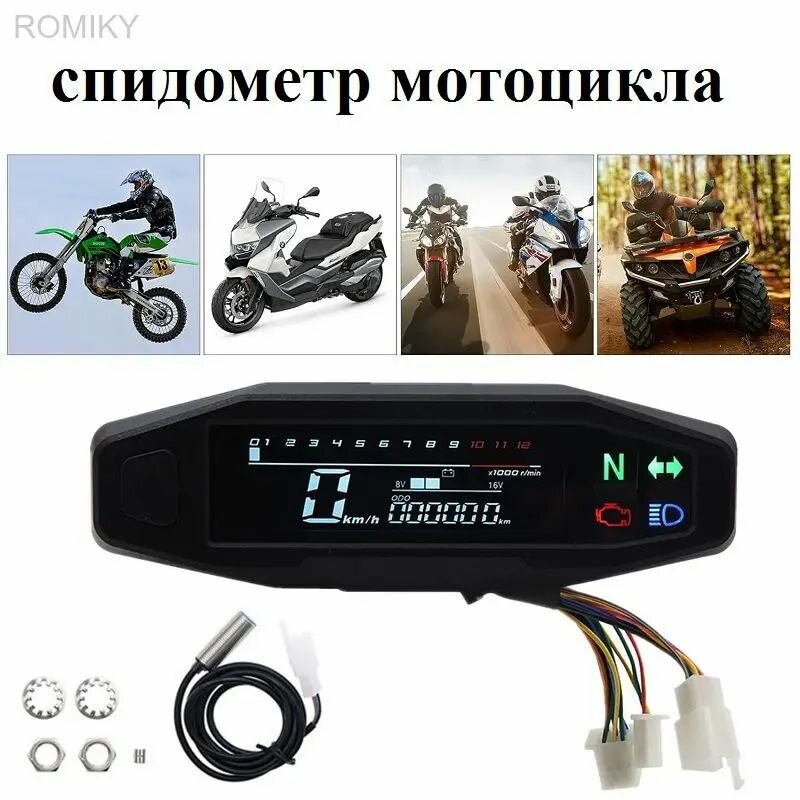 Универсальный мотоциклетный спидометр с датчиком.