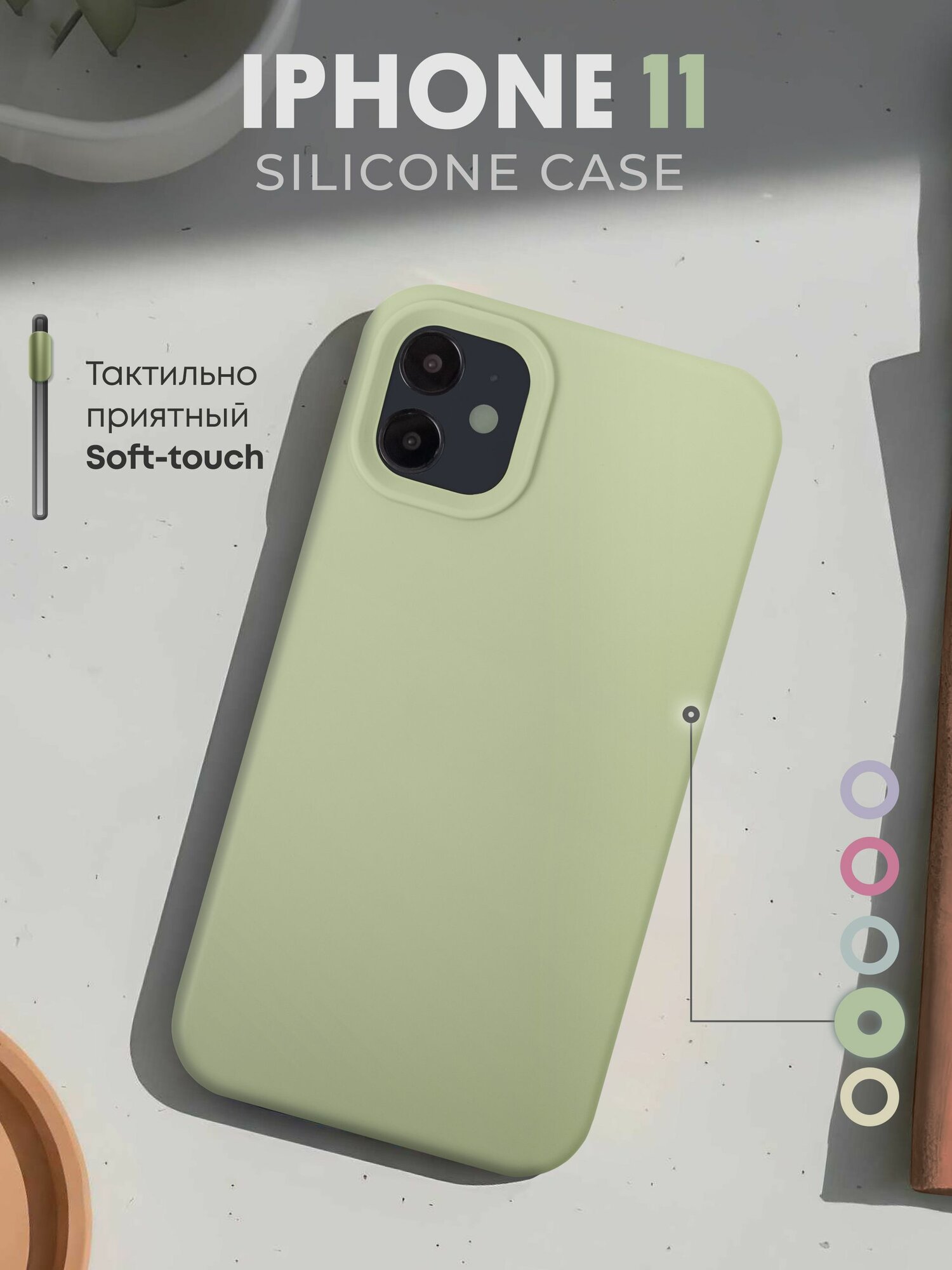 Цветной чехол на iPhone 11