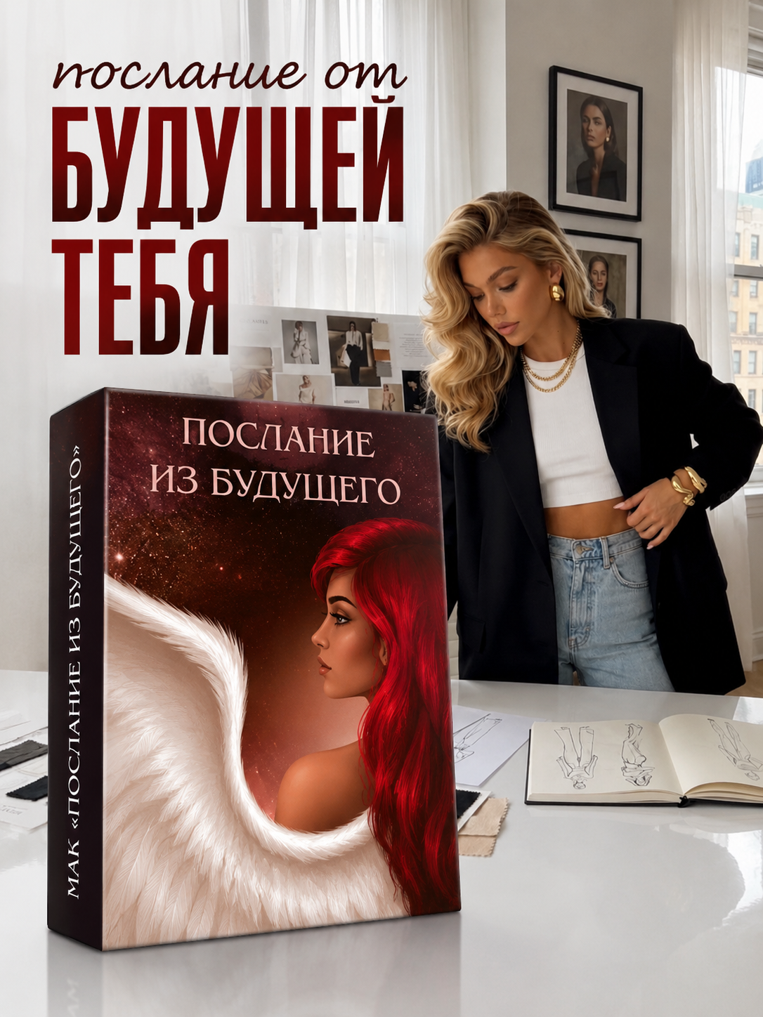 Метафорические универсальные ассоциативные карты МАК "Послание из будущего" EZOTERIUM, 50 шт.