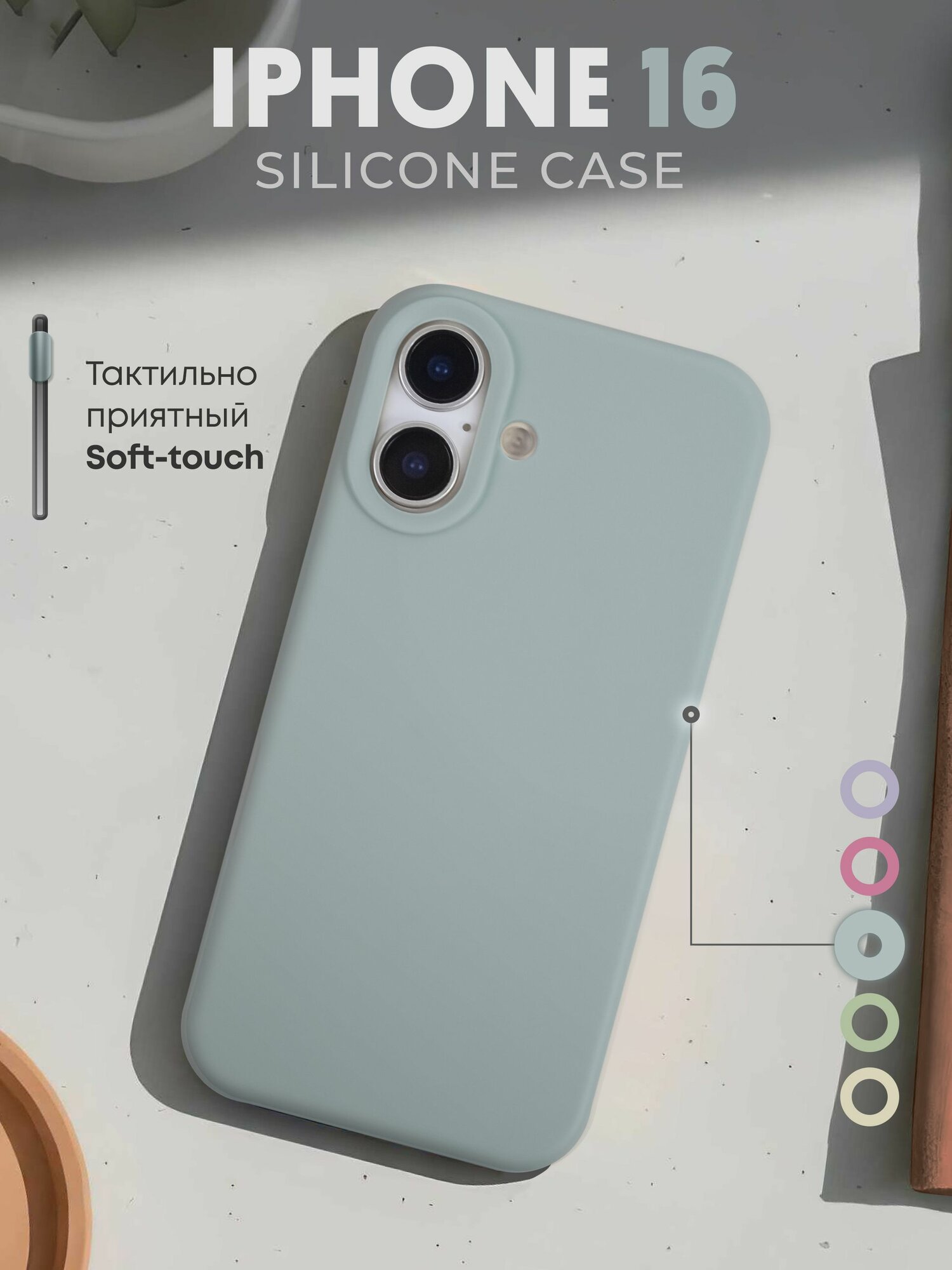 Цветной чехол на iPhone 16