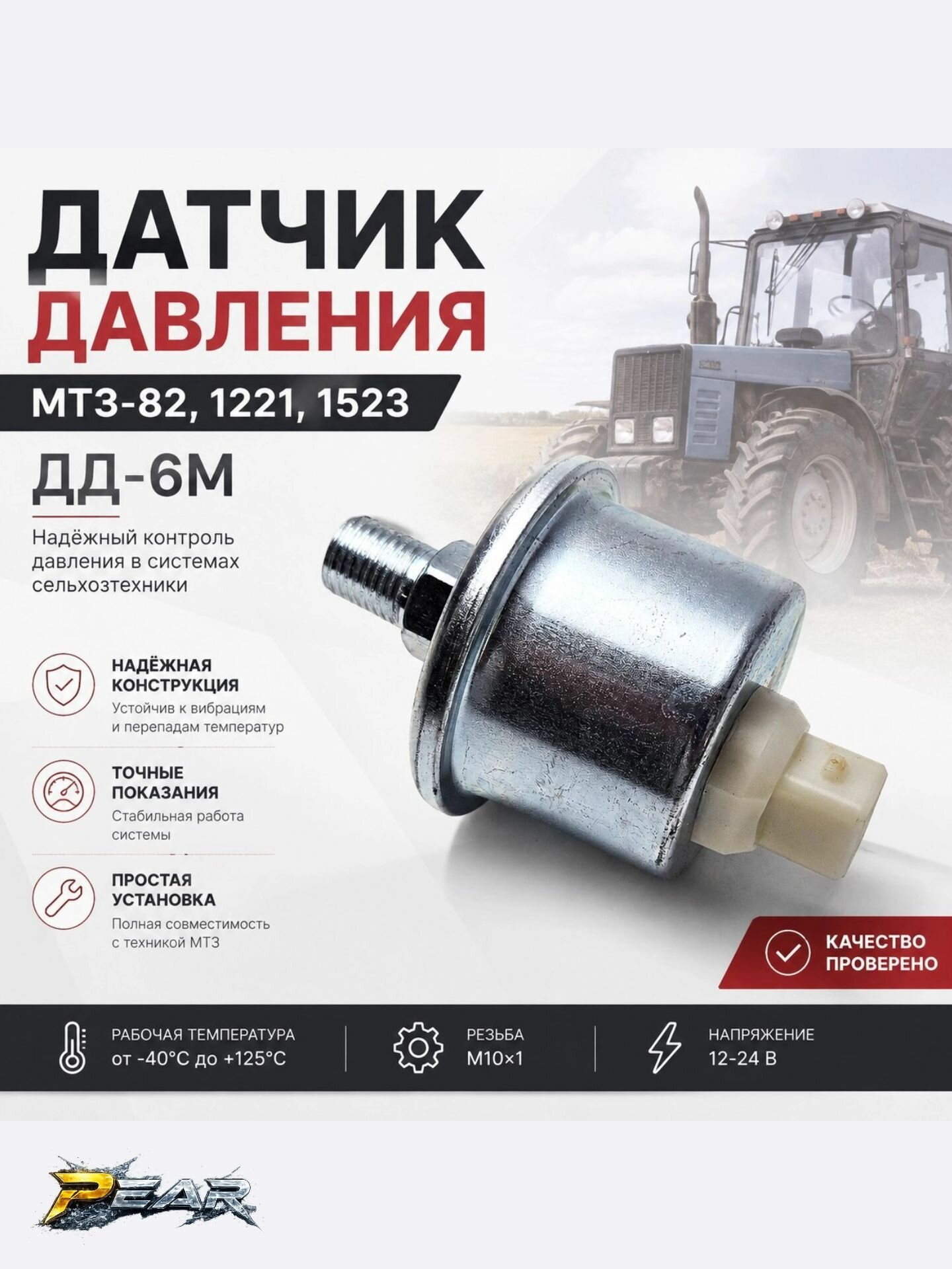Датчик давления масла МТЗ-82,1221,1523
