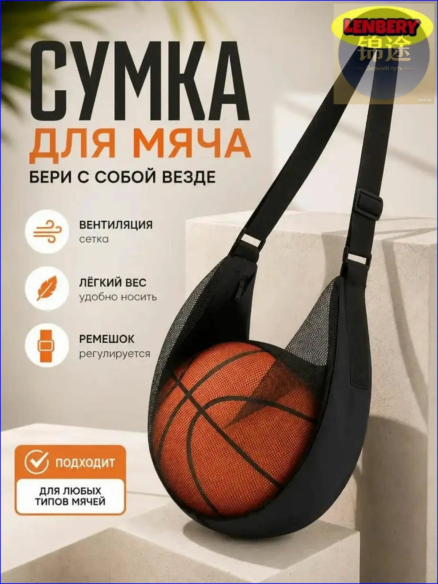 Сетка для мячей