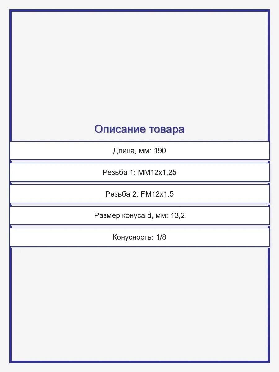Рулевой наконечник, справа — фото 1