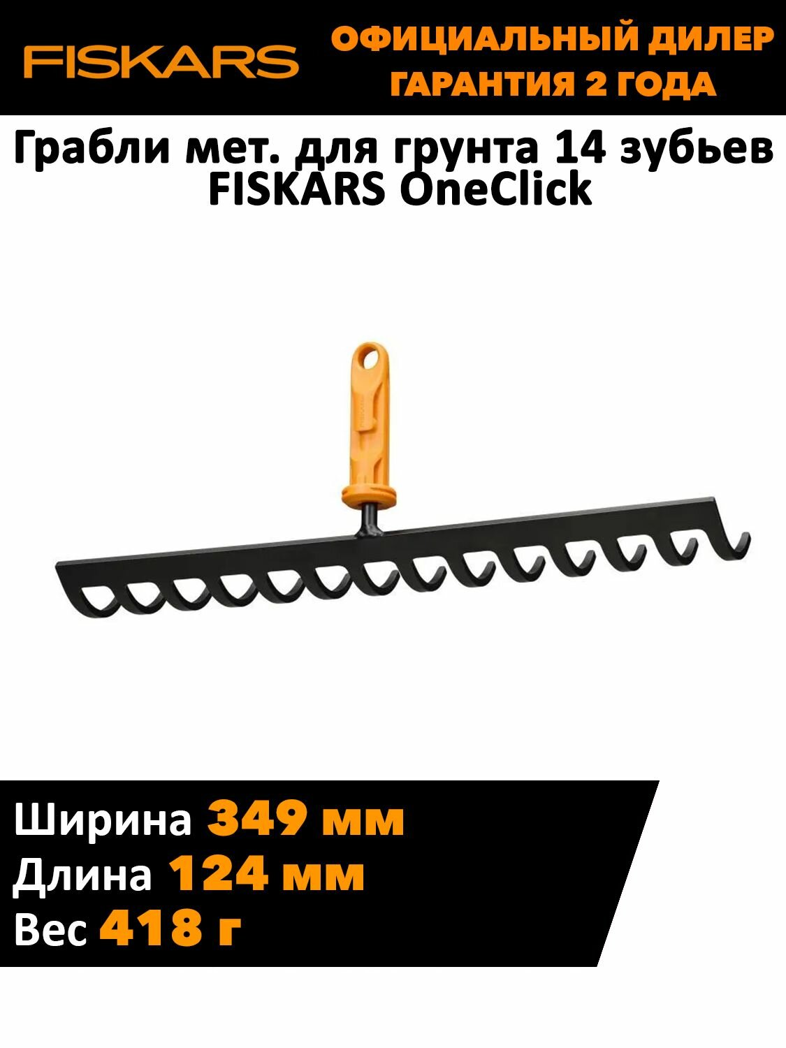 Грабли мет. для грунта 14 зубьев FISKARS OneClick