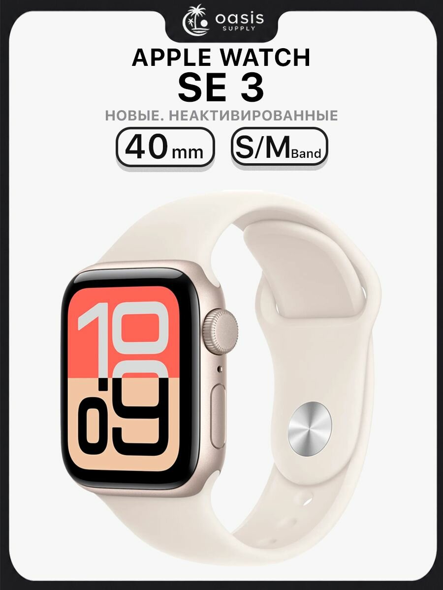 Смарт-часы Apple Watch SE 3, 40mm, золото, S/M