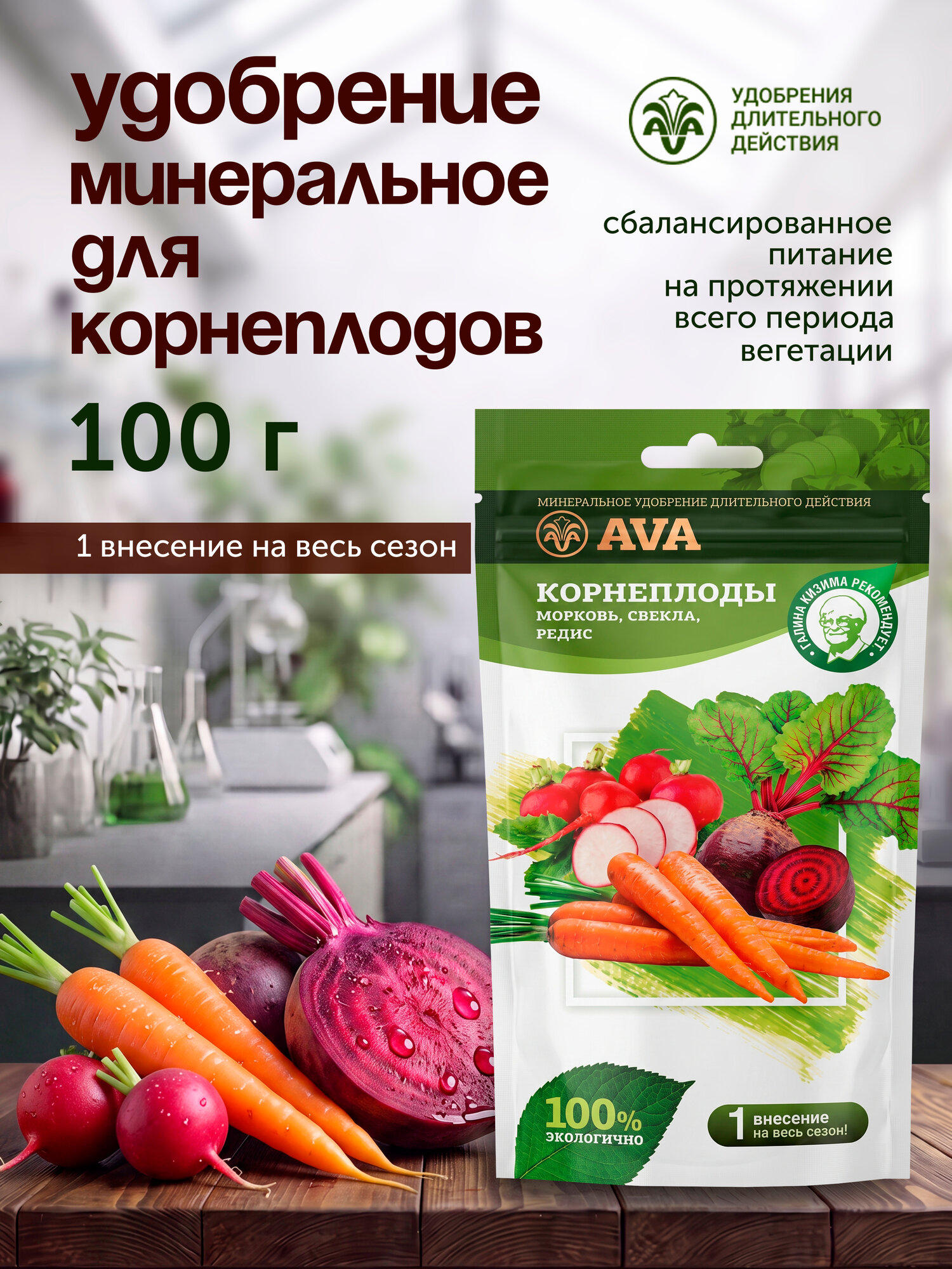 Удобрение AVA "Ава", для корнеплодов, универсальное, гранулы