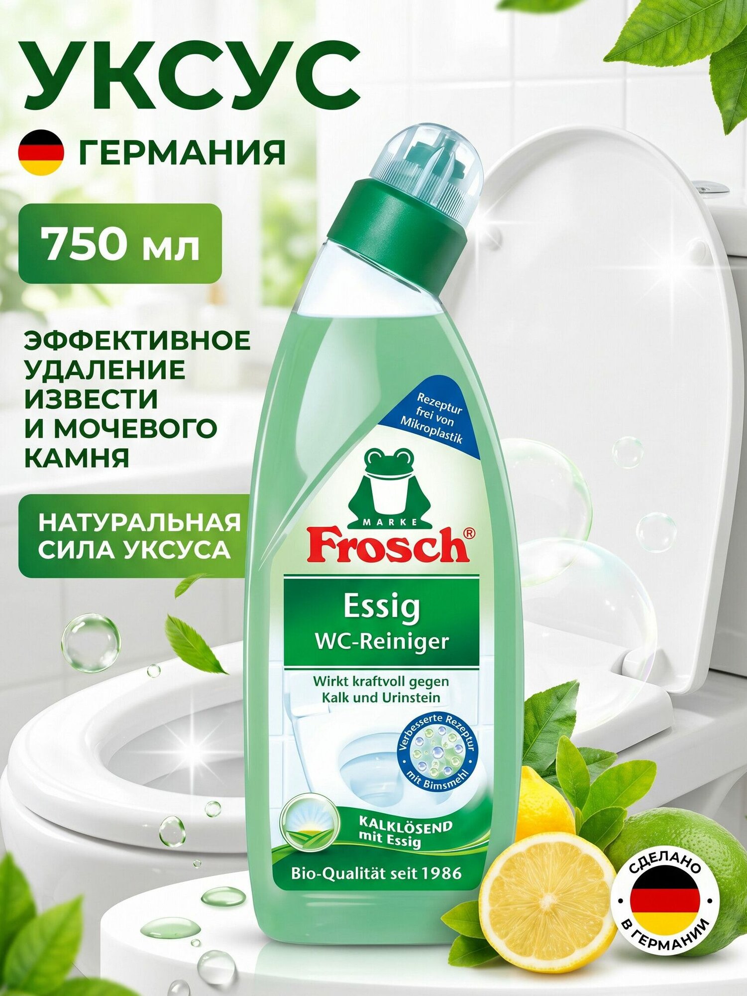 Фрош Чистящее средство для унитазов, Очиститель унитазов с уксусом Frosch, 750 мл, Германия