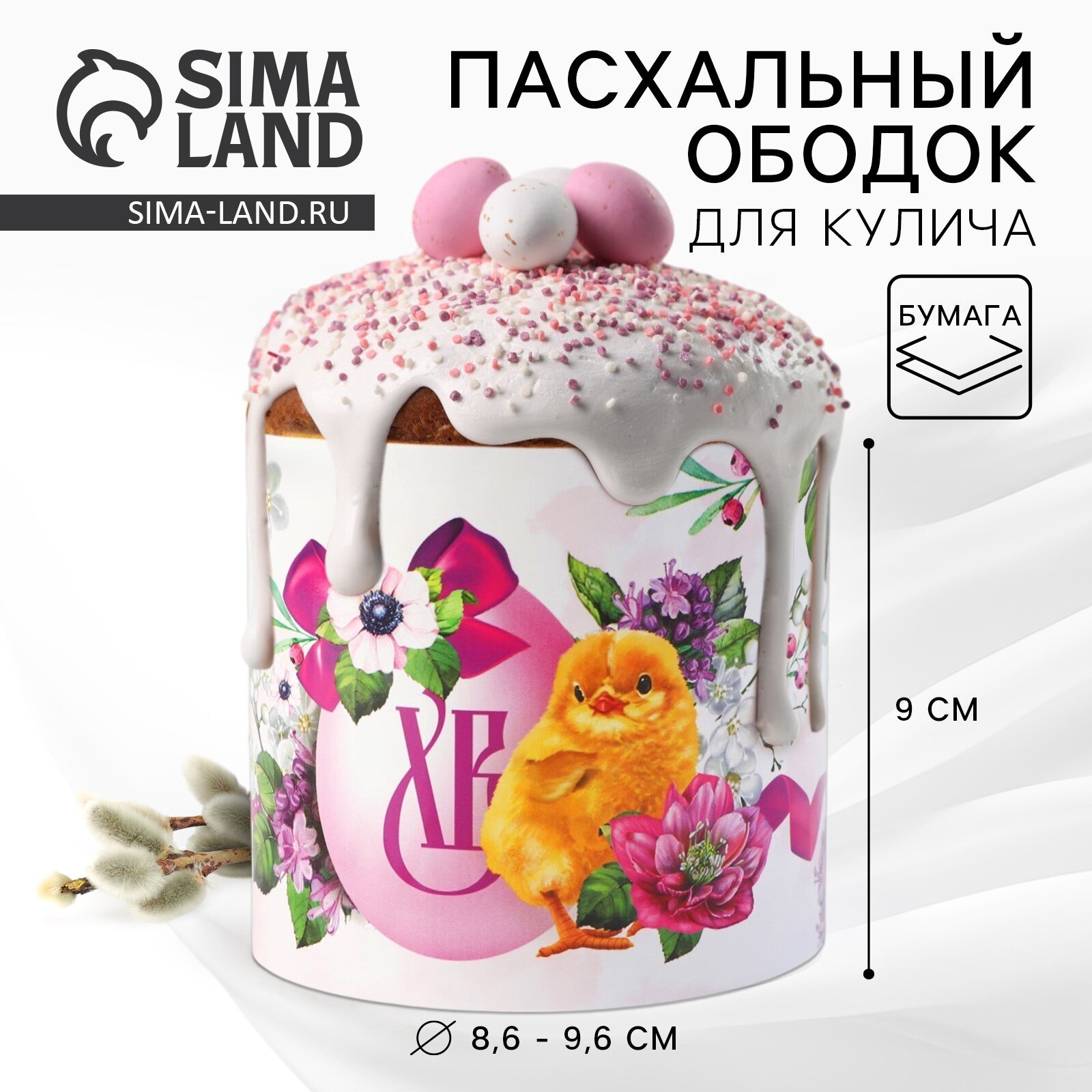 Форма ободок для кулича «ХВ» на пасху, 32.2×9 см