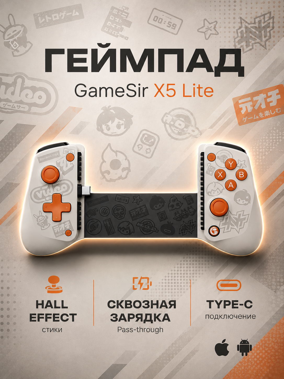 GameSir X5 Lite Type-C, игровой контроллер для смартфона Android и iPhone, джойстик с эффектом Холла,