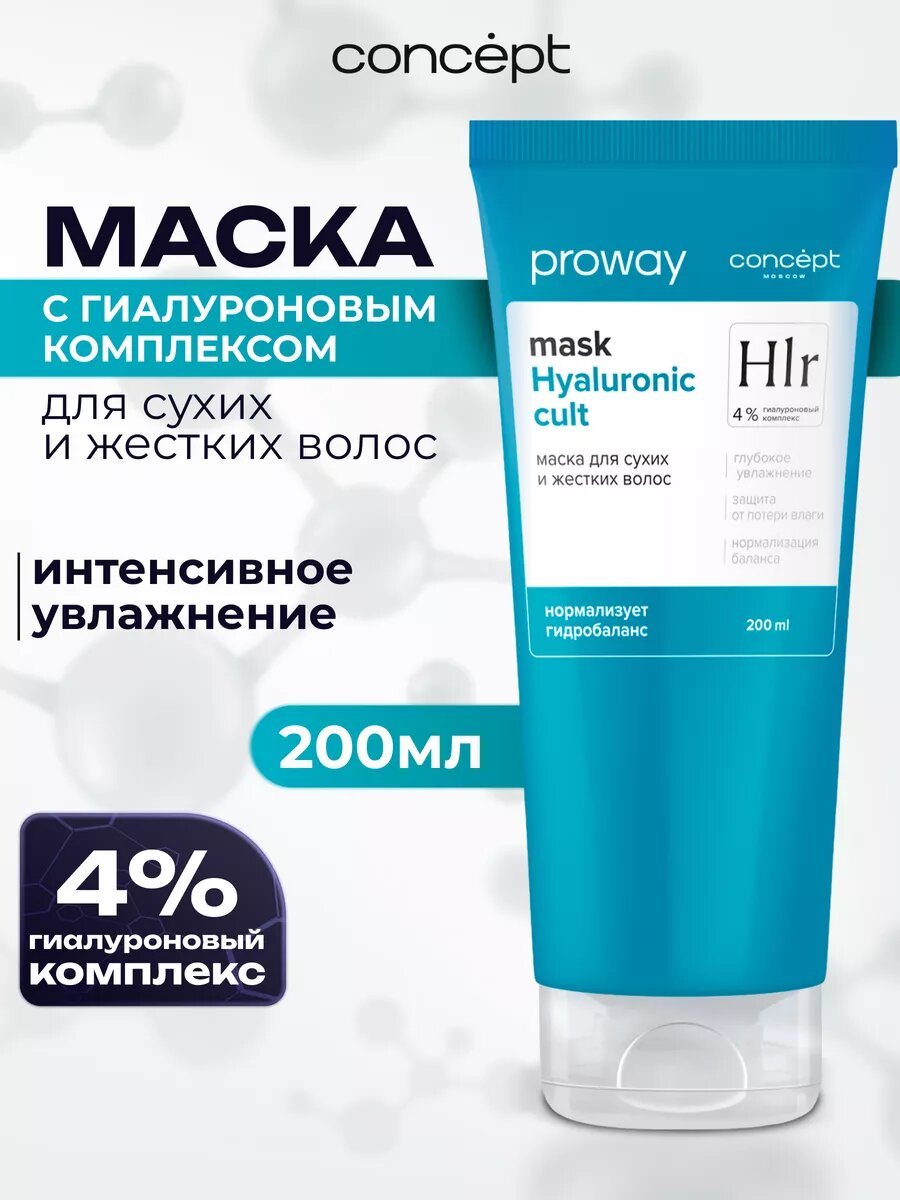 Маска увлажняющая для сухих и жестких волос Proway, 200мл