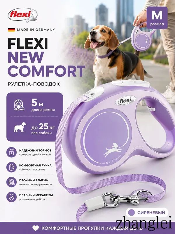 Рулетка для собак New Comfort M 5 м до 25 кг сиреневая, поводок-рулетка ленточная