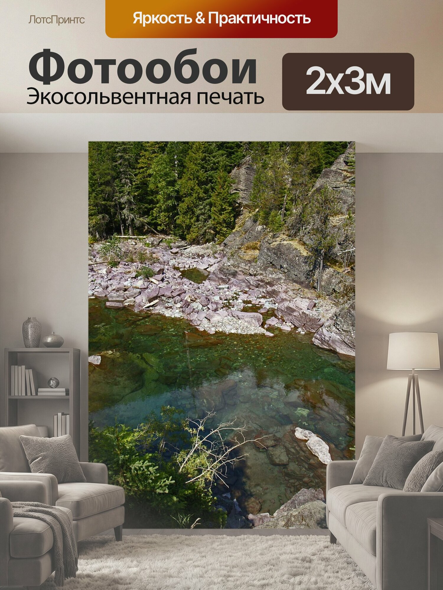 Фотообои "Скалистый, русло реки, кристалл" 200x300 см. экосольвентная печать