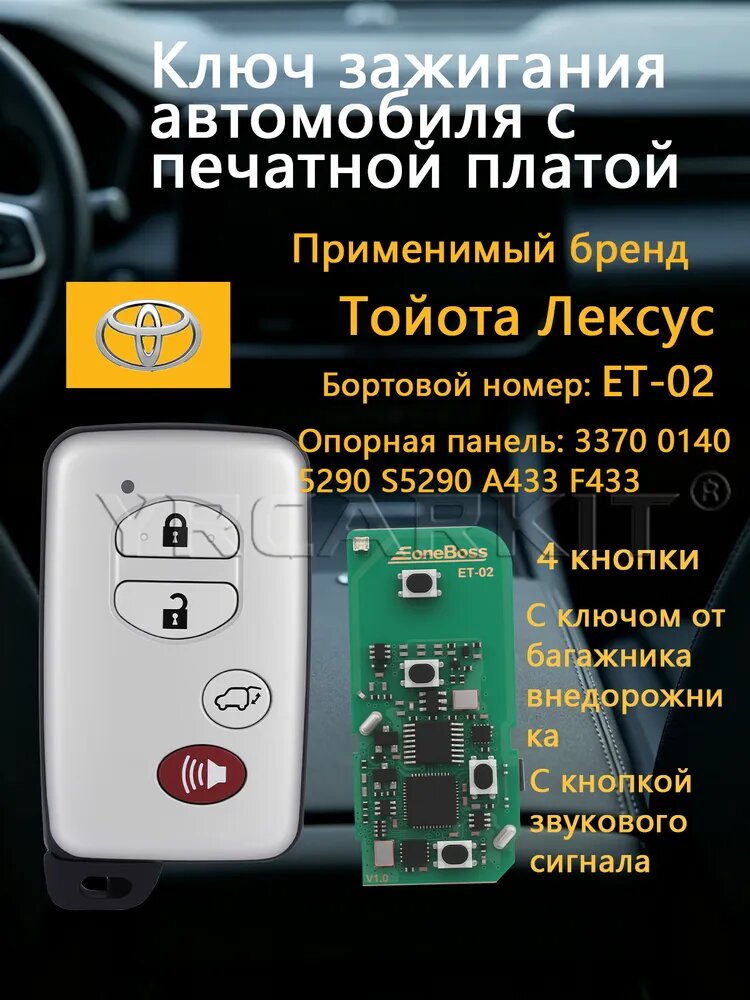 Ключ зажигания, арт. TOYOTA ET-O2 Серебро 4 кнопки-Ключ от багажника внедорожника, 1 шт.