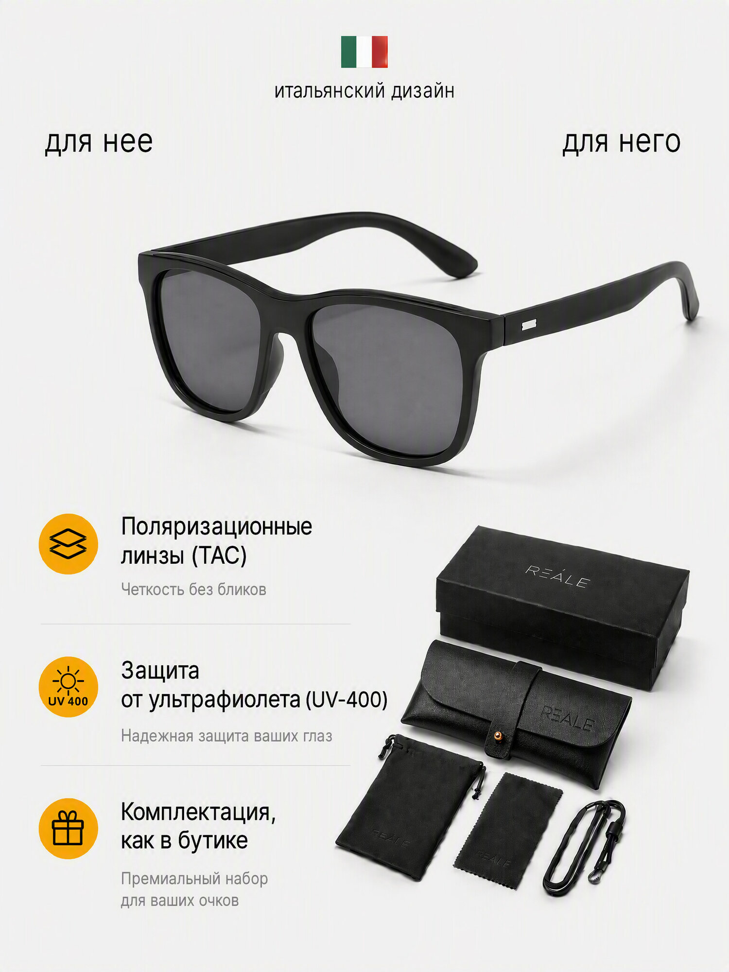 Солнцезащитные очки REALE