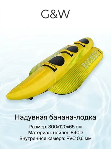 Надувной банан для водных развлечений, прочный ПВХ, 3 сиденья (черное сиденье)