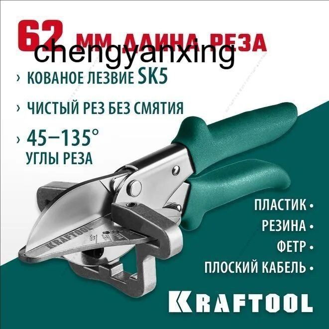 Ножницы MC-7 угловые, для пластмассовых и резиновых профилей 23372