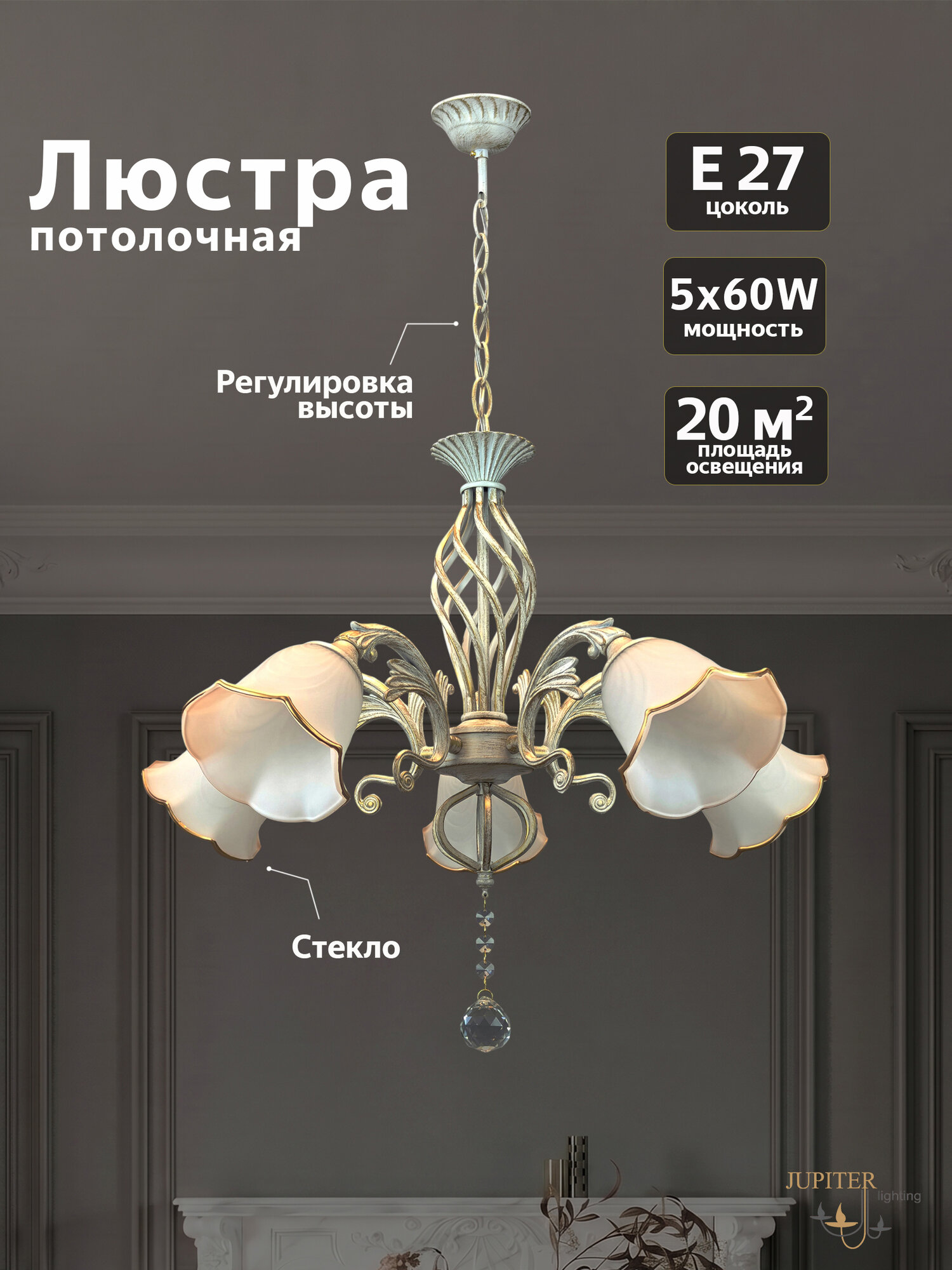 Люстра потолочная, светильник подвесной JUPITER LIGHTING N 1261/5 WH, E27, 5х60 Вт