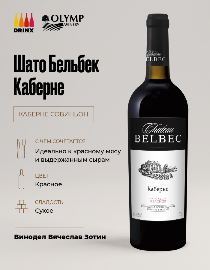 Chateau Belbec Cabernet