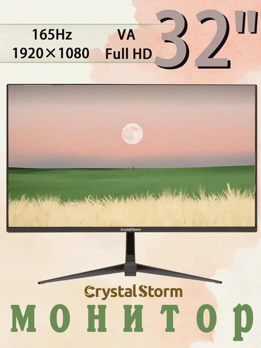Монитор CrystalStorm, диагональ 32", 1920 x 1080 пикселей, 165Гц, матовый, чёрный