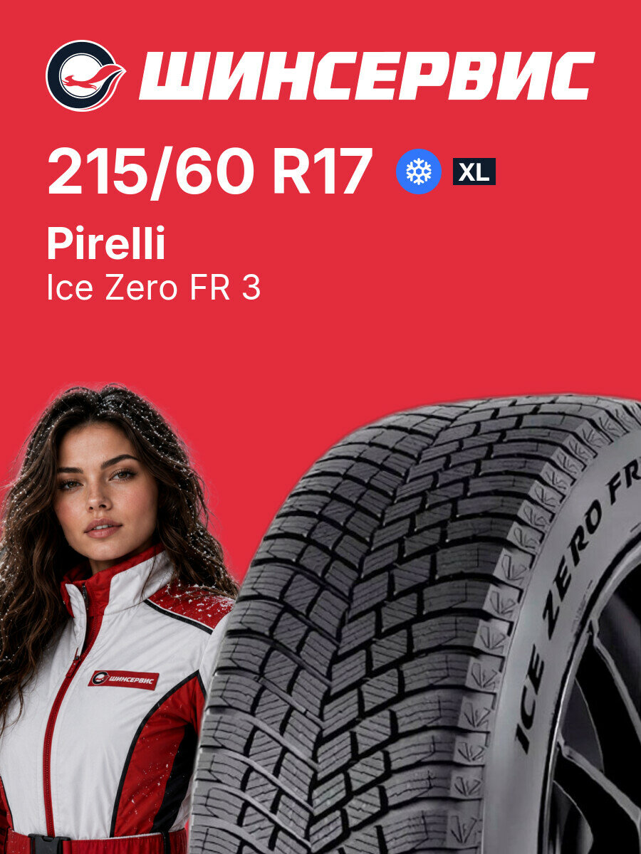 Зимняя нешипованная шина Pirelli Ice Zero FR 3 215/60 R17 100 H, зимняя автомобильная резина