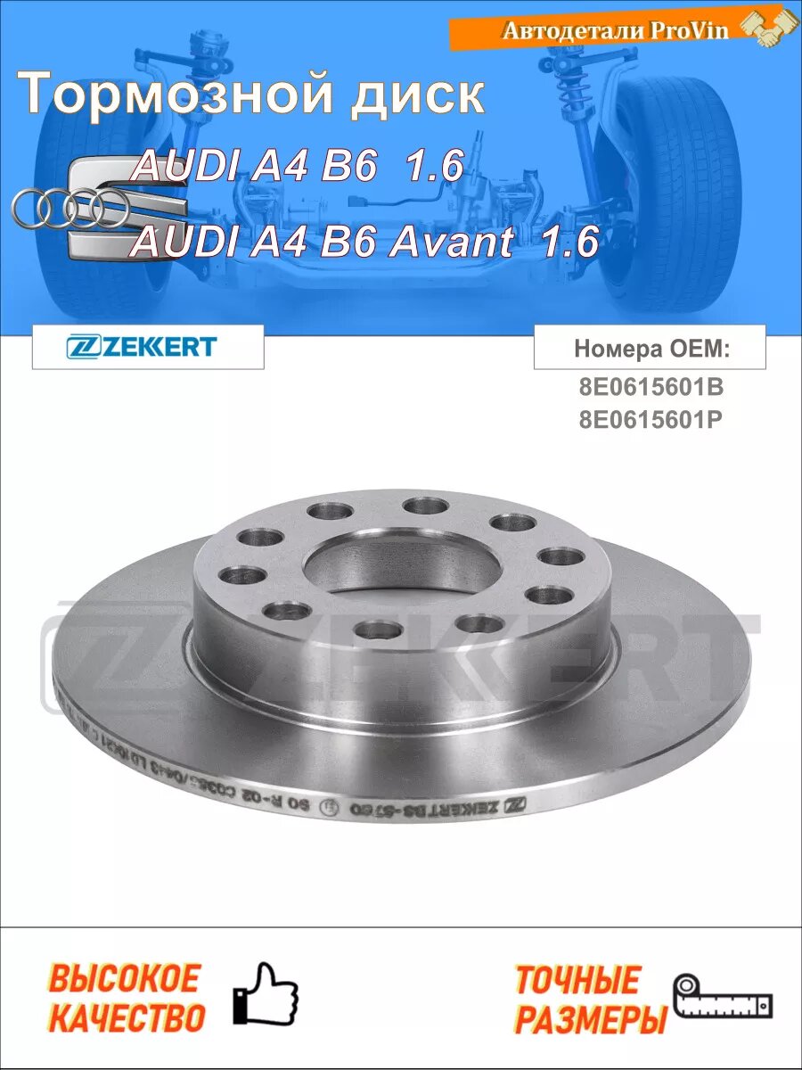 Тормозной диск ауди a4 b6 8e2 ауди a4 b6 авант 8e5