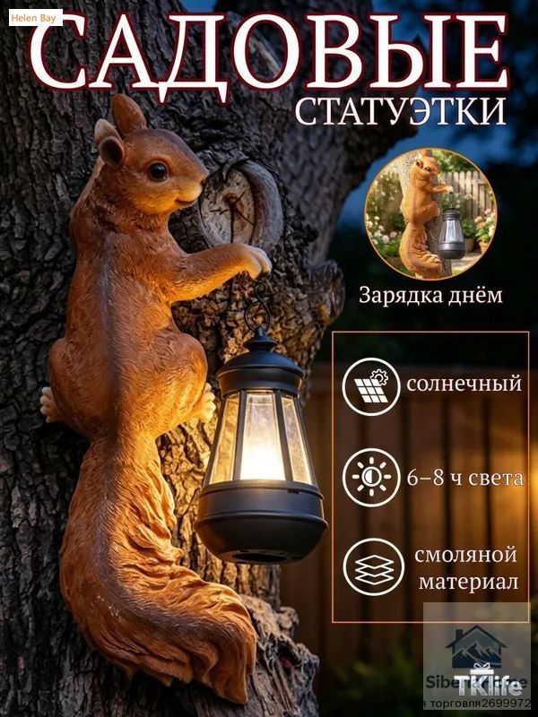Фигурка садовая
