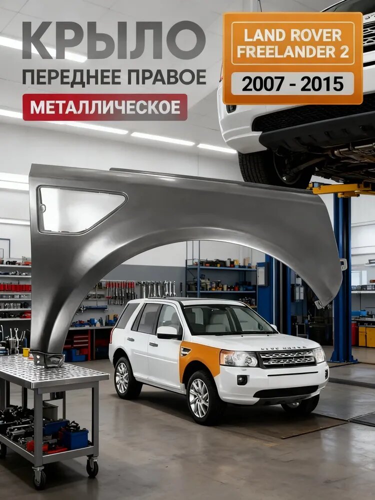 Крыло автомобильное, арт. KZVK0320100306